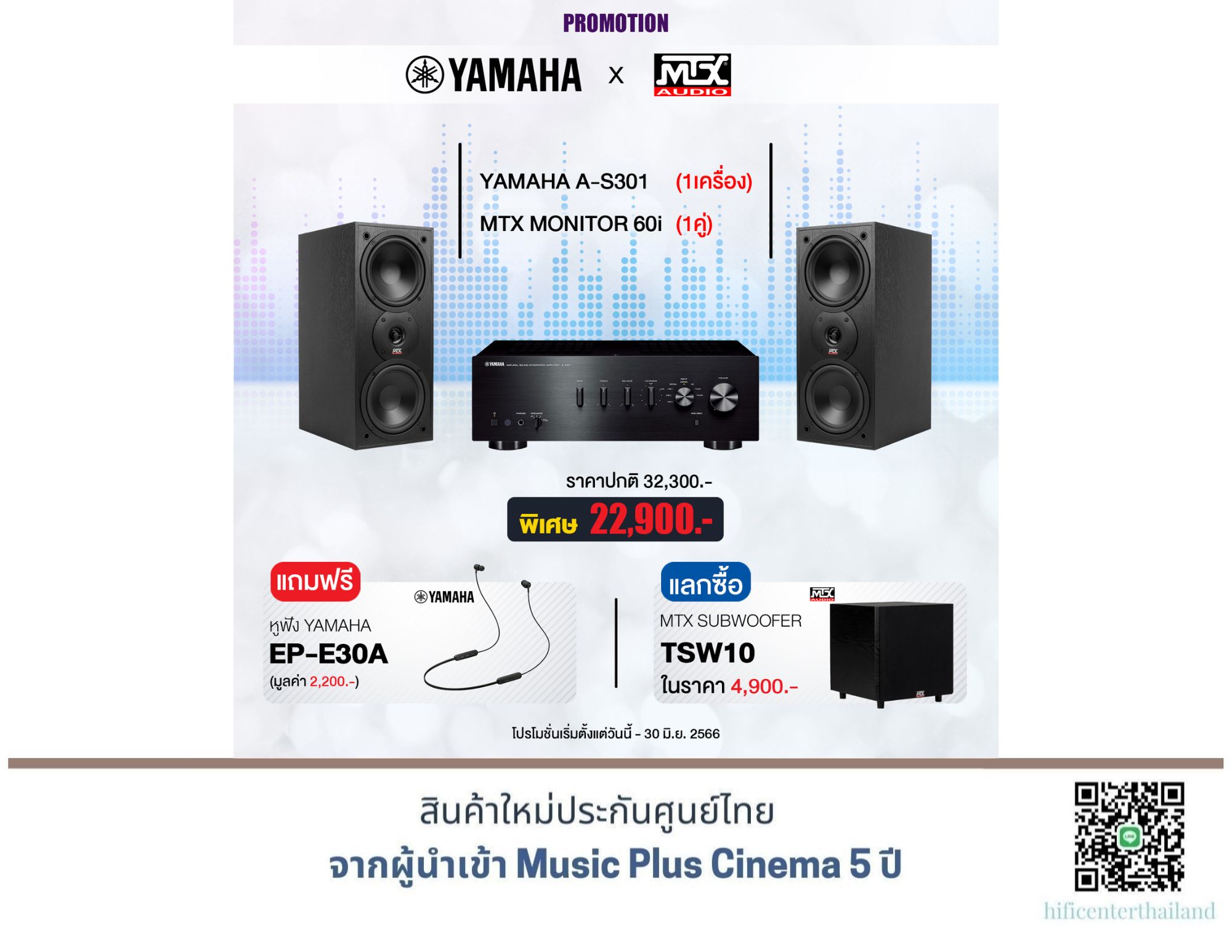 YAMAHA A-S301 + MTX MONITOR 60i แถมฟรี !! หูฟัง YAMAHA EP-E30A มูลค่า ...