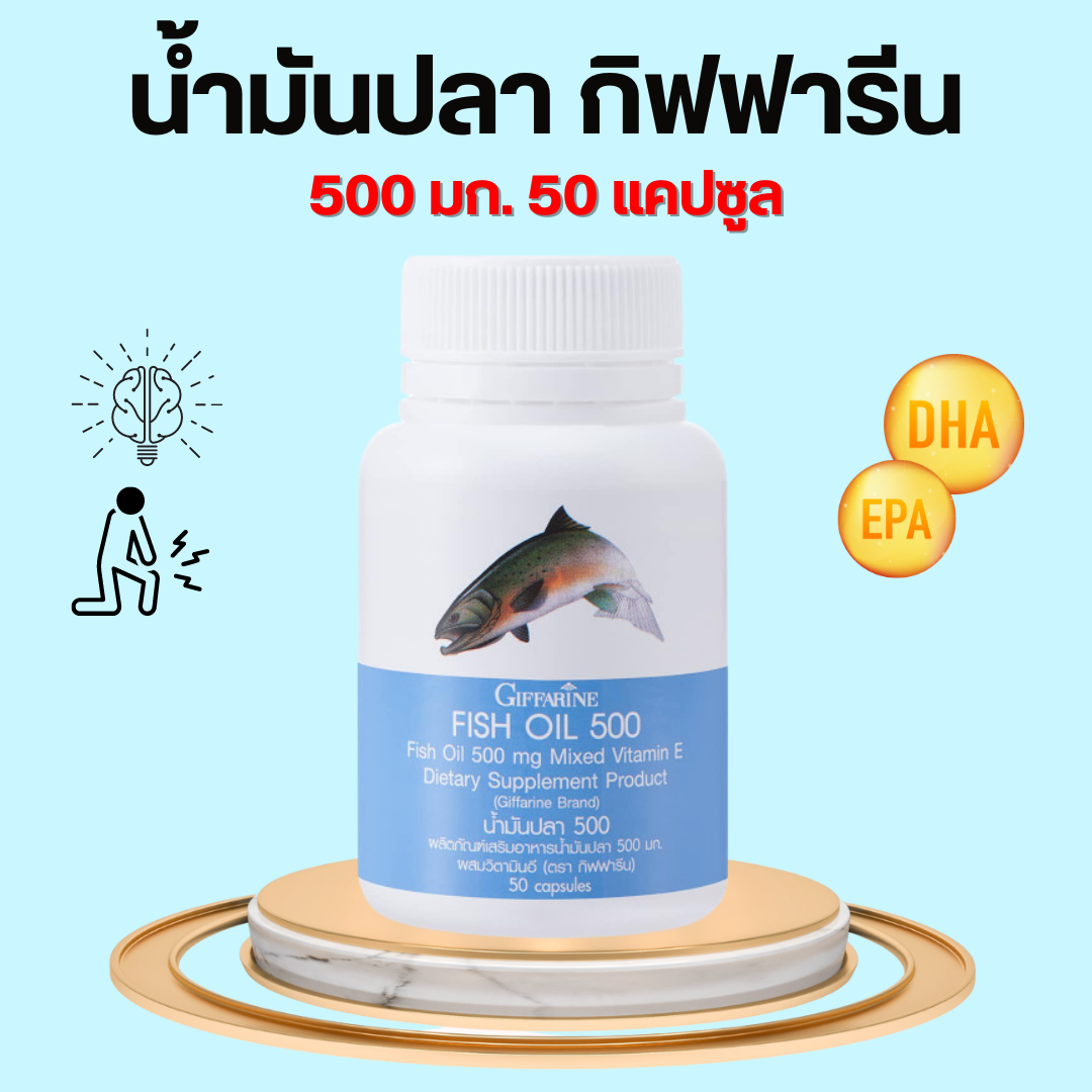 ชุดอาหารเสริม น้ำมันปลา โคลีนบี กิฟฟารีน ด้วยวิตามินบี GIFFARINE ( Fisn ...