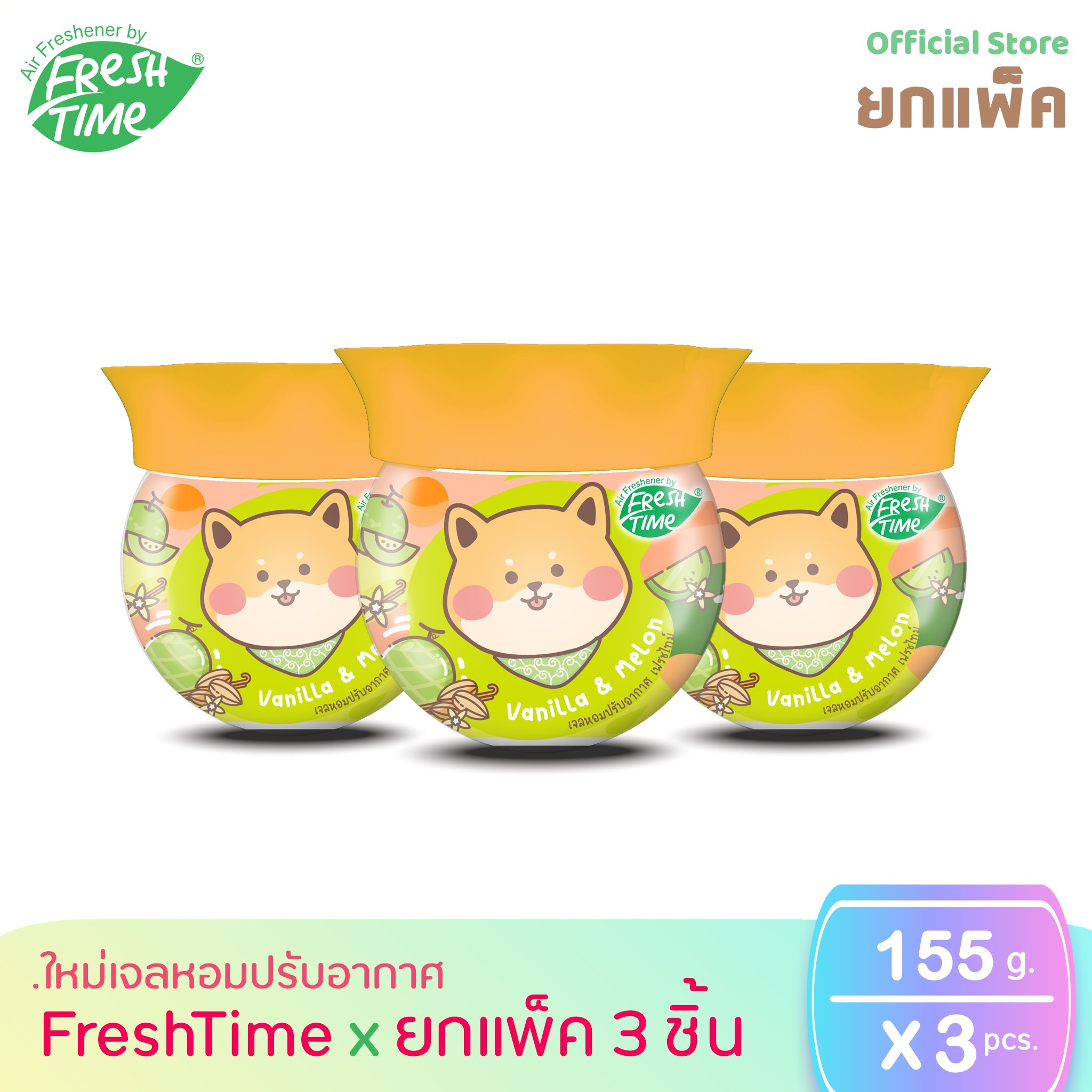แพ็ค 3 ชิ้น FreshTime เจลน้ำหอมปรับอากาศ คอลเลคชั่นใหม่ ทรงกระถางน่ารัก ขนาด 155g. มีให้เลือก 3 ...