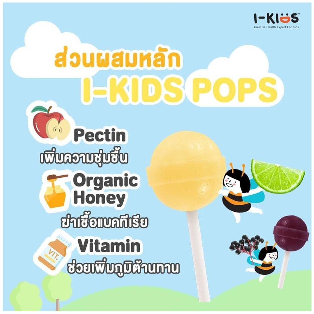I - KIDS POPS ไอ-คิดส์ ป๊อปส์ ลูกอม ผสม วิตามินสำหรับเด็ก (ราคาต่อชิ้น ...