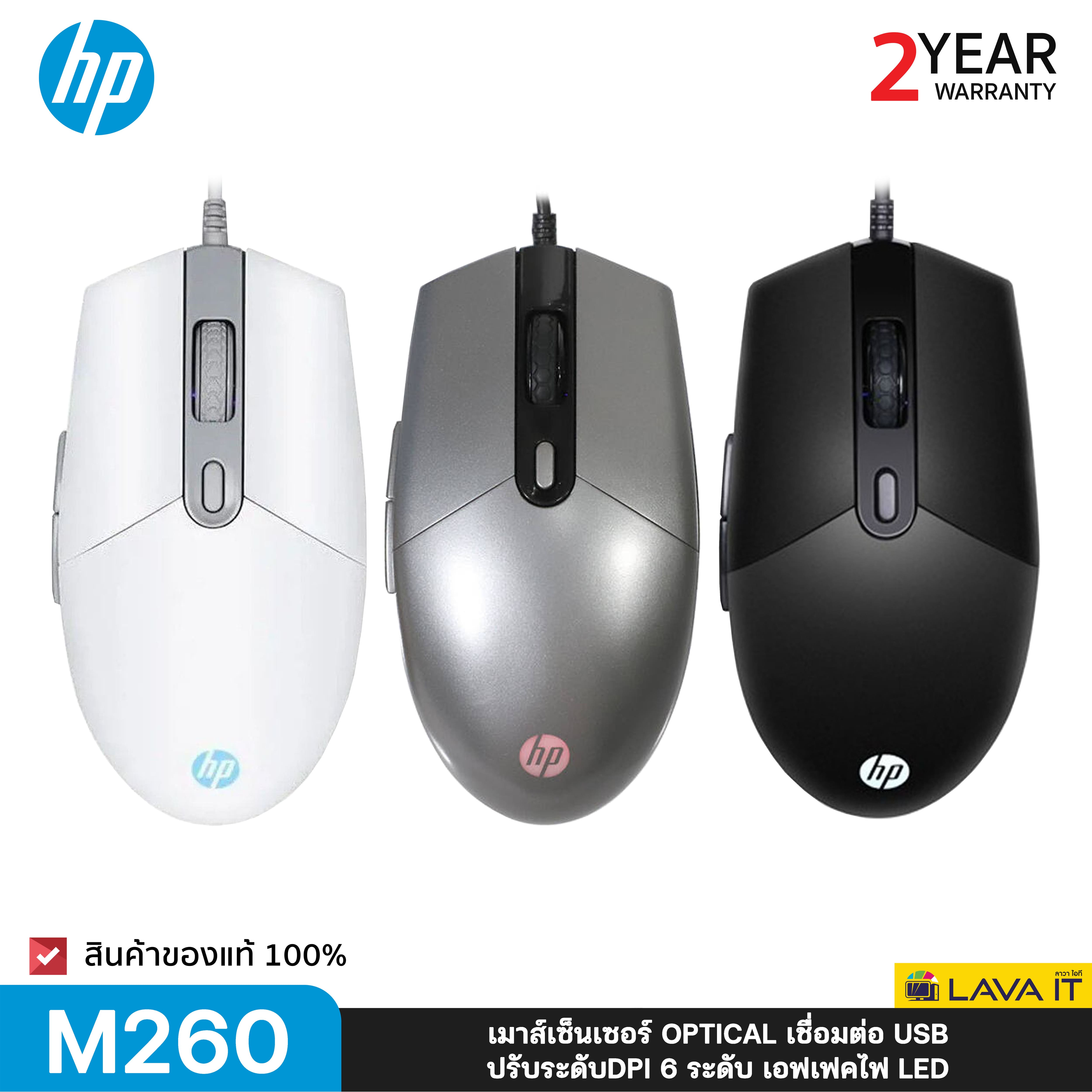 HP M260 Mouse Gaming USB Optical เมาส์เกมมิ่งปรับค่า DPI ได้ 6 ระดับ มี ...