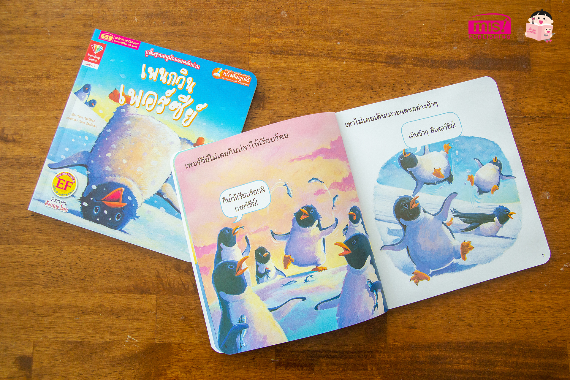 หนังสือนิทานปูพื้นฐานหนูน้อยยอดนักอ่าน Reading Gems (ซื้อแยกเล่มได้ ...