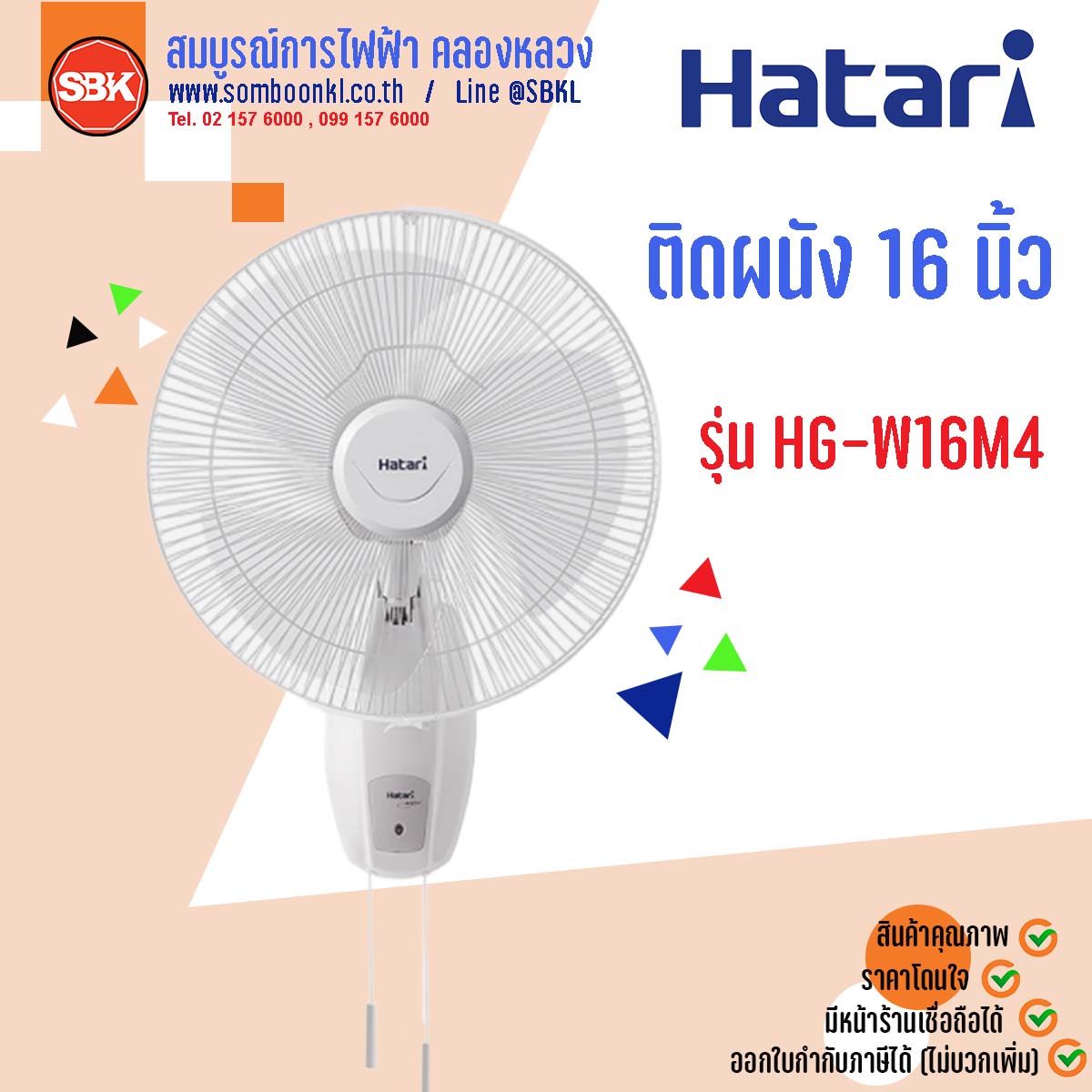 พัดลมติดผนัง HATARI ขนาด 16" รุ่น HG-W16M4 ( รับประกันสินค้า 1 ปี ...
