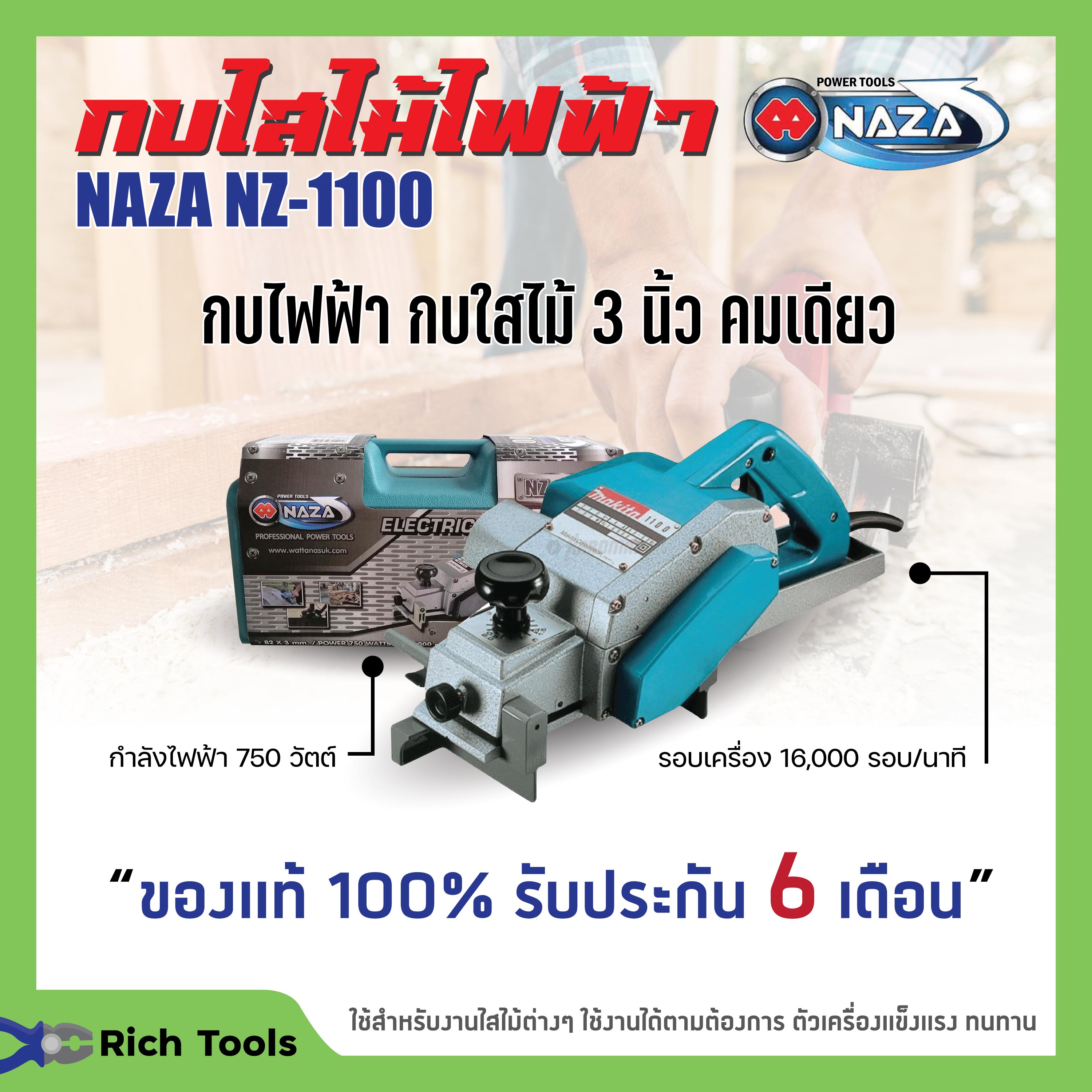 กบไสไม้ กบไฟฟ้า 3 นิ้ว คมเดียว NAZA รุ่น 1100 | Lazada.co.th