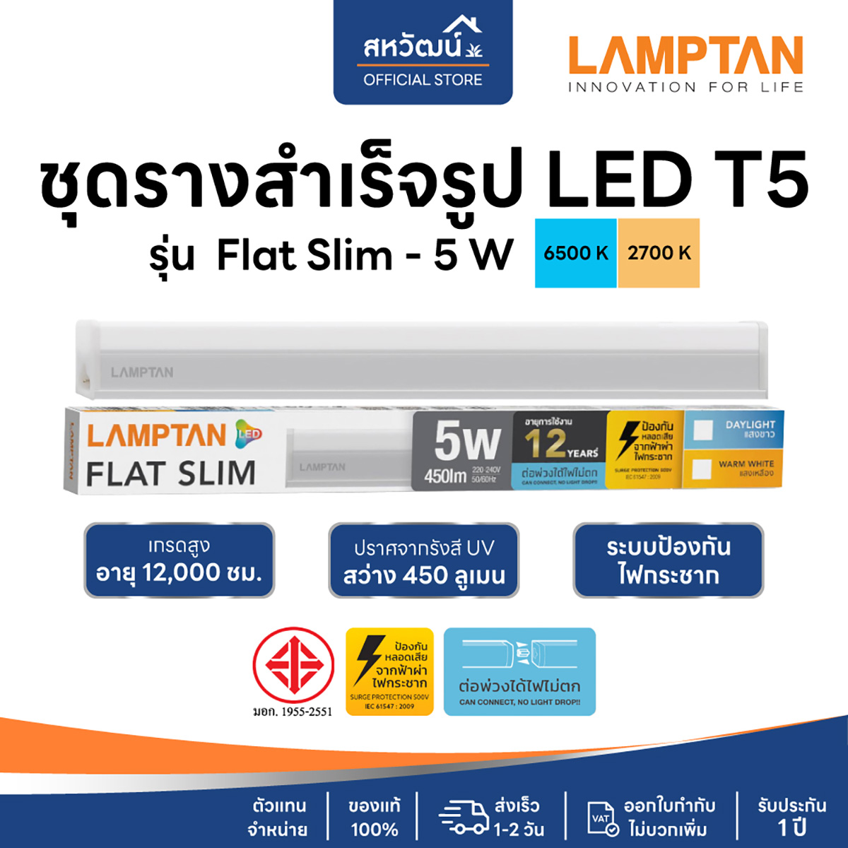 LAMPTAN LED T5 รุ่น Flat Slim ชุดรางนีออน สำเร็จรูป หลอดไฟยาว 5W / 9W ...