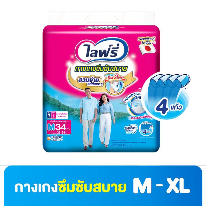 เลือกไซส์เลย Lifree ไลฟ์รี่ ผ้าอ้อมผู้ใหญ่ กางเกงซึมซับตลอดคืน ไซส์ M ...