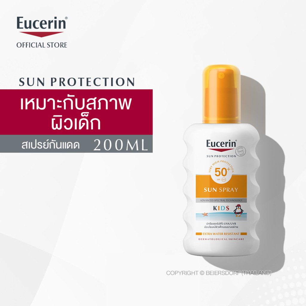 Eucerin Sun Kids Spray SPF 50 PA 200 ml. สเปรย์กันแดด สำหรับเด็ก ...