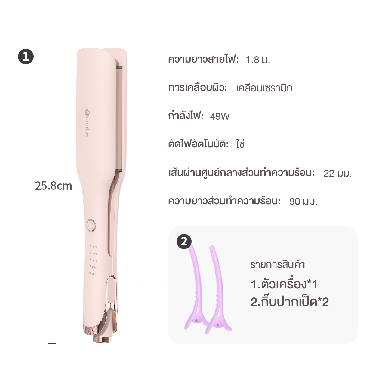 Simplus Pink เครื่องทำลอนผม ขนาด 22 มม. ปรับอุณหภูมิ 5 ระดับ ร้อนเร็ว 30S พกพาเดินทางได้สะดวก ...