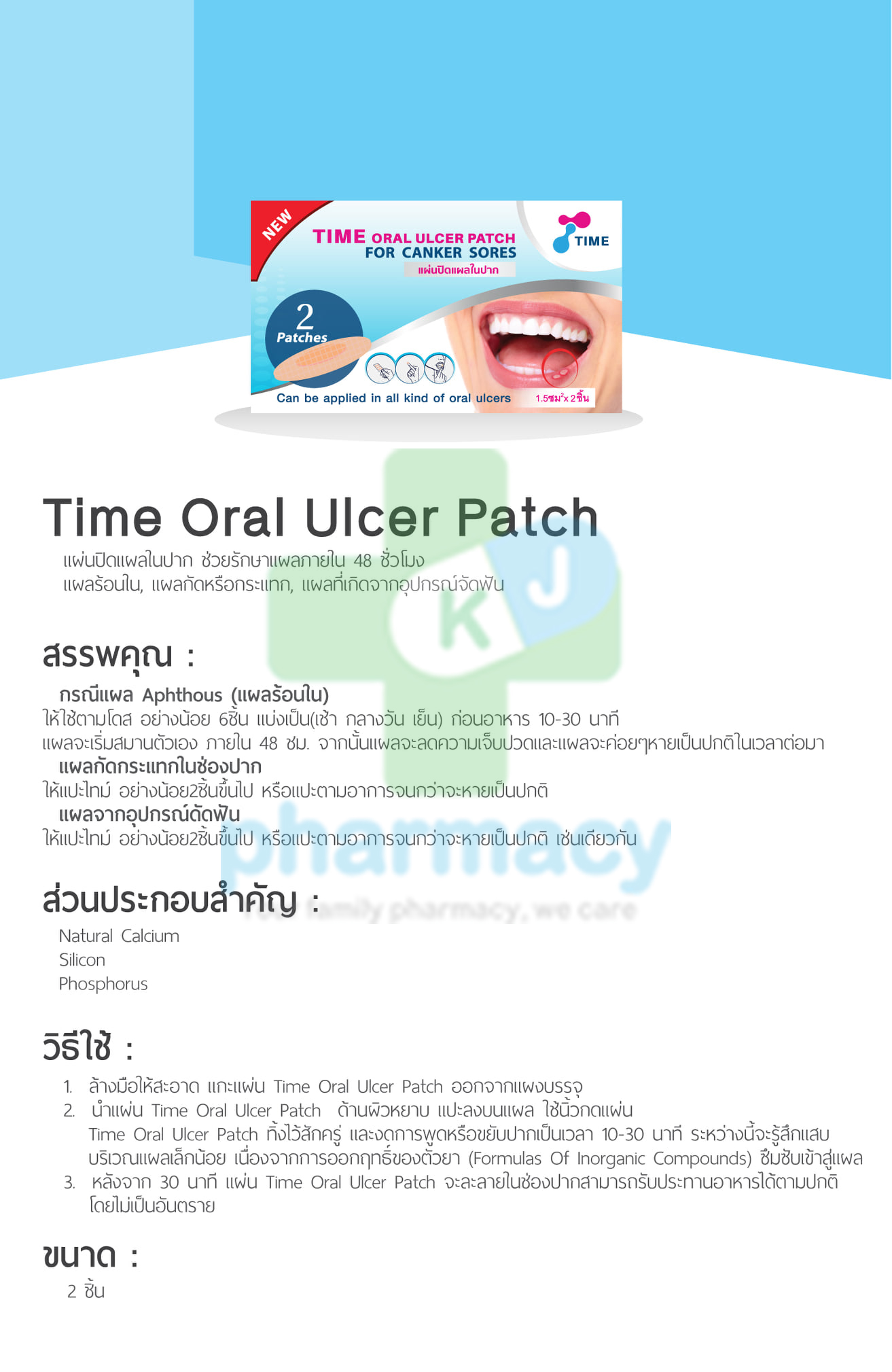 Time Oral Ulcer Patch แผ่นปิดรักษาแผลในปาก (1ซอง มี2ชิ้น) ละลายในปาก ...