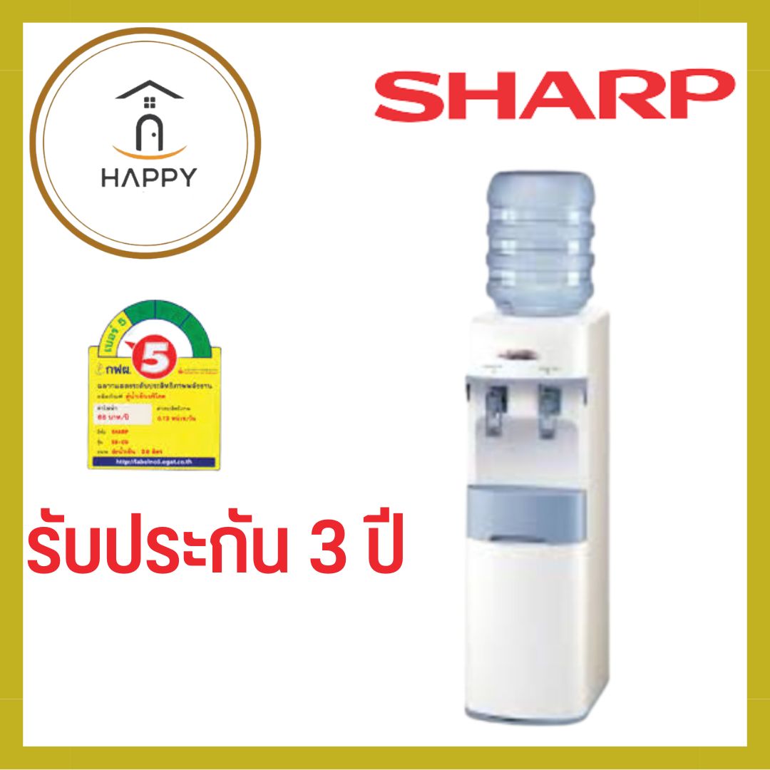 สินค้าพร้อมส่ง SHARP ตู้กดน้ำเย็น รุ่น SB-C9 (แถมฟรี ถังน้ำ Sharp 20 ลิตร) - แฮปปี้โฮม101 - ThaiPick