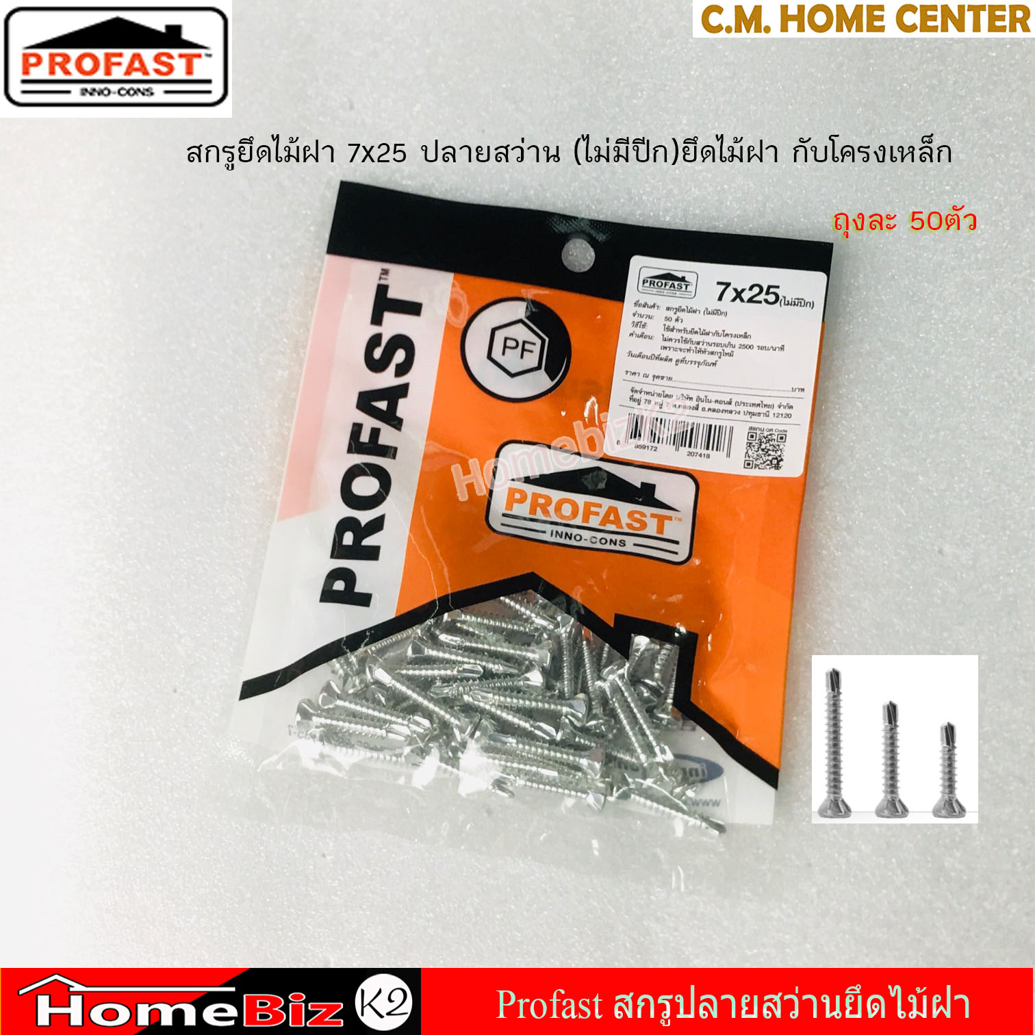 Profast สกรูปลายสว่าน 7x25มม. ยึดไม้ฝากับโครงเหล็ก (ไม่มีปีก), สกรูไม้ ...