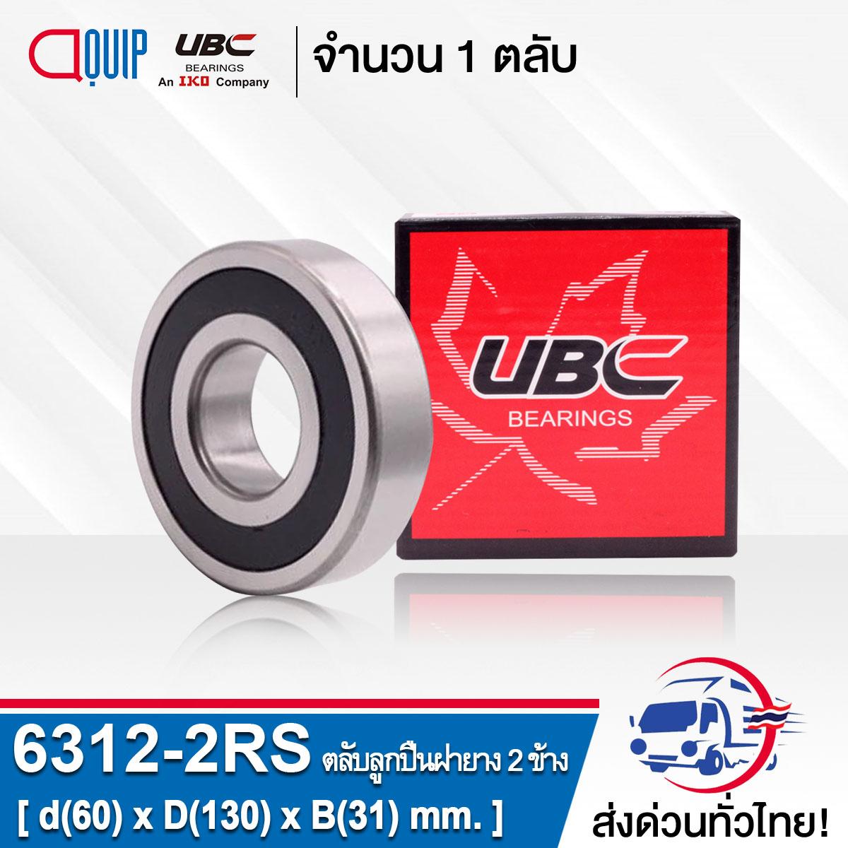 6312-2RS UBC ตลับลูกปืน เม็ดกลมร่องลึก ฝายาง 2 ข้าง ( Deep Groove Ball ...