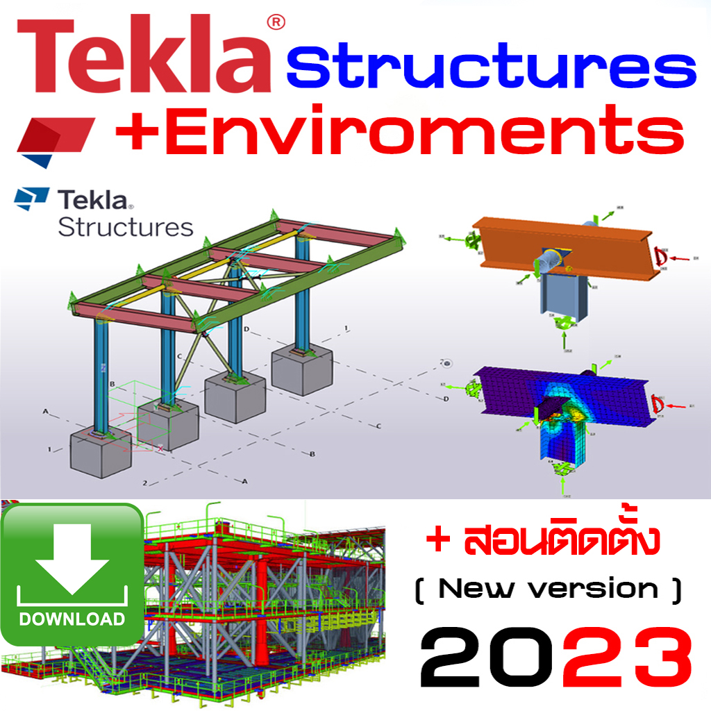 (ส่งทางแชท) Tekla Structures 2023 / Designer 2022 โปรแกรมเขียนแบบ 2D ...