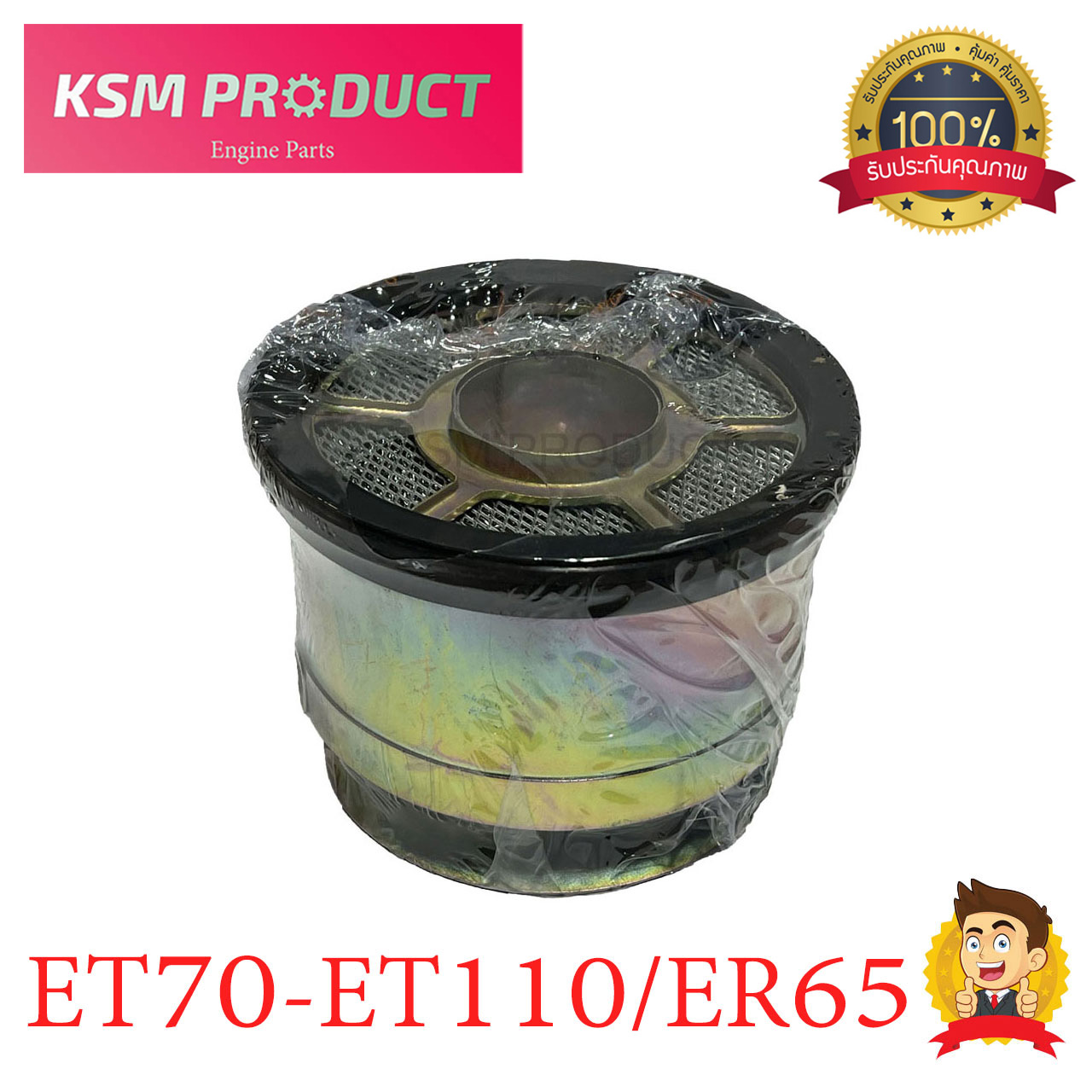 ไส้กรองอากาศ ET70-ET110/ER65 รถไถเดินตามสำหรับเครื่อง KUBOTA | Lazada.co.th