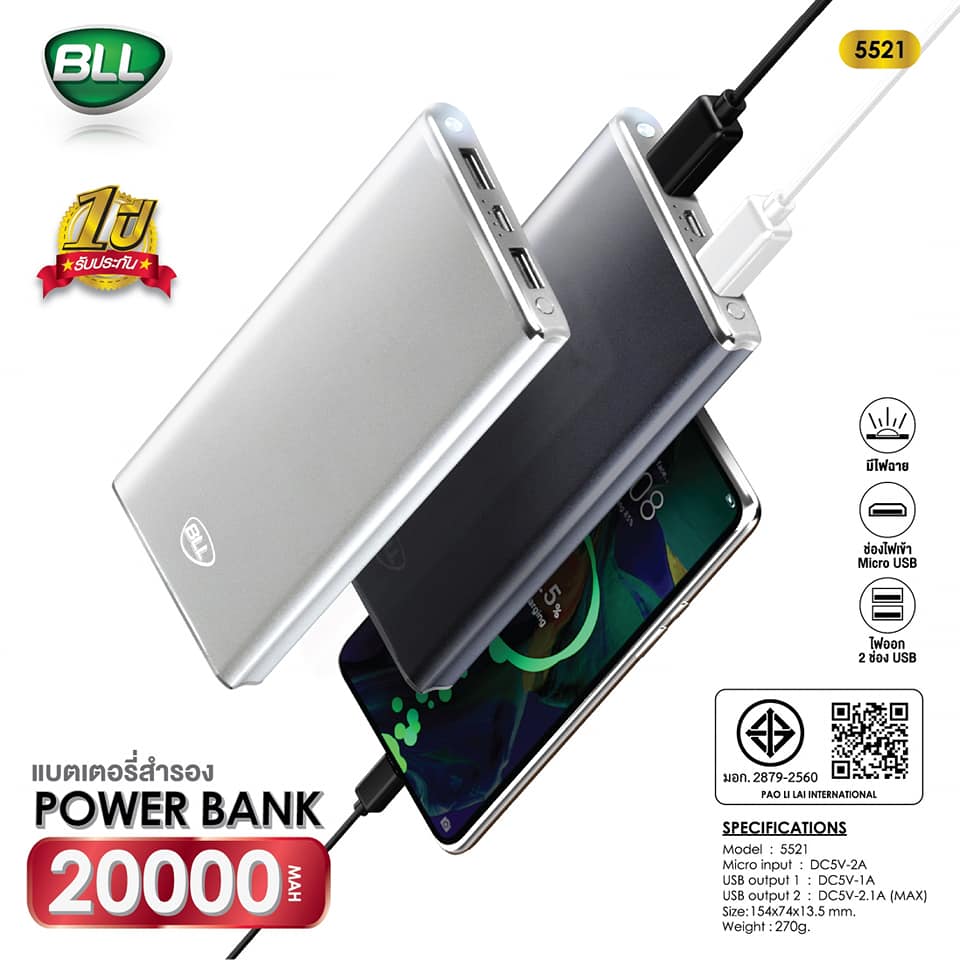[BLL 5521] พาวเวอร์แบงค์Power Bank (เพาเวอร์แบงค์ 20000mAh) - OP.Happy ...