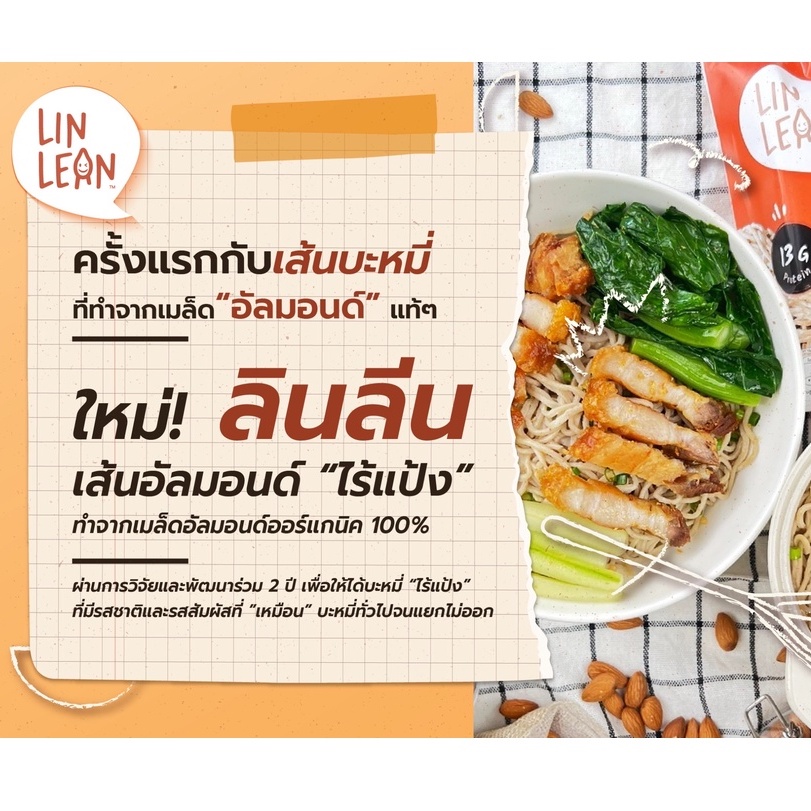 Lin Lean ลินลีน เส้นอัลมอนด์ ไร้แป้ง 30 กรัม (Lin01) Almon Noodles Keto ...