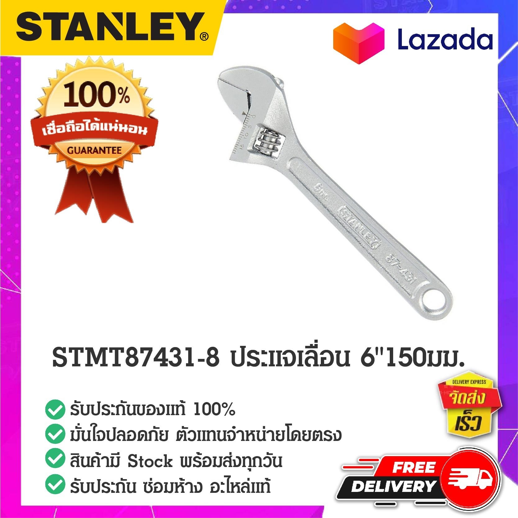 STMT87431-8 ประแจเลื่อน 6 นิ้ว STANLEY ของแท้ 100% | Lazada.co.th