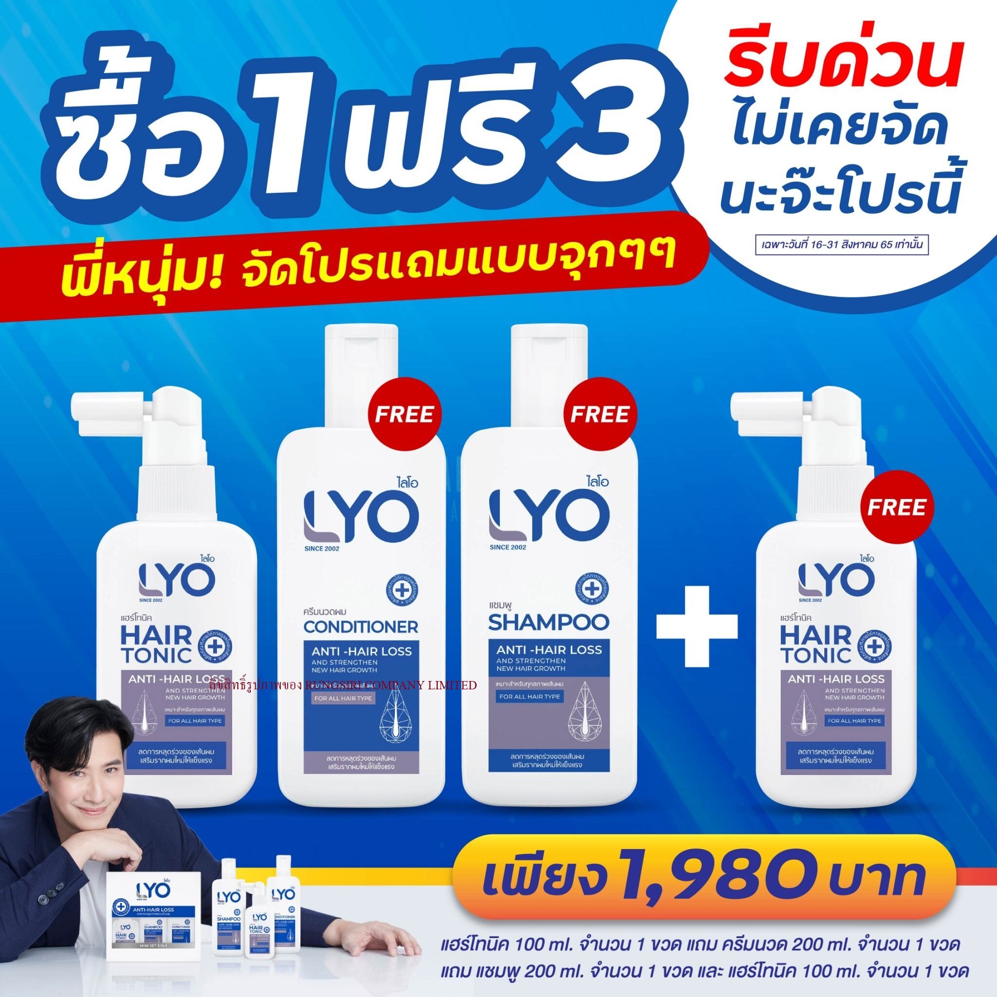(1 แถม 3) LYO Hair Tonic ไลโอ แฮร์ โทนิค ผลิตภัณฑ์ดูแลเส้นผม บำรุงเส้นผมและหนังศีรษะ หมดกังวล ผม ...