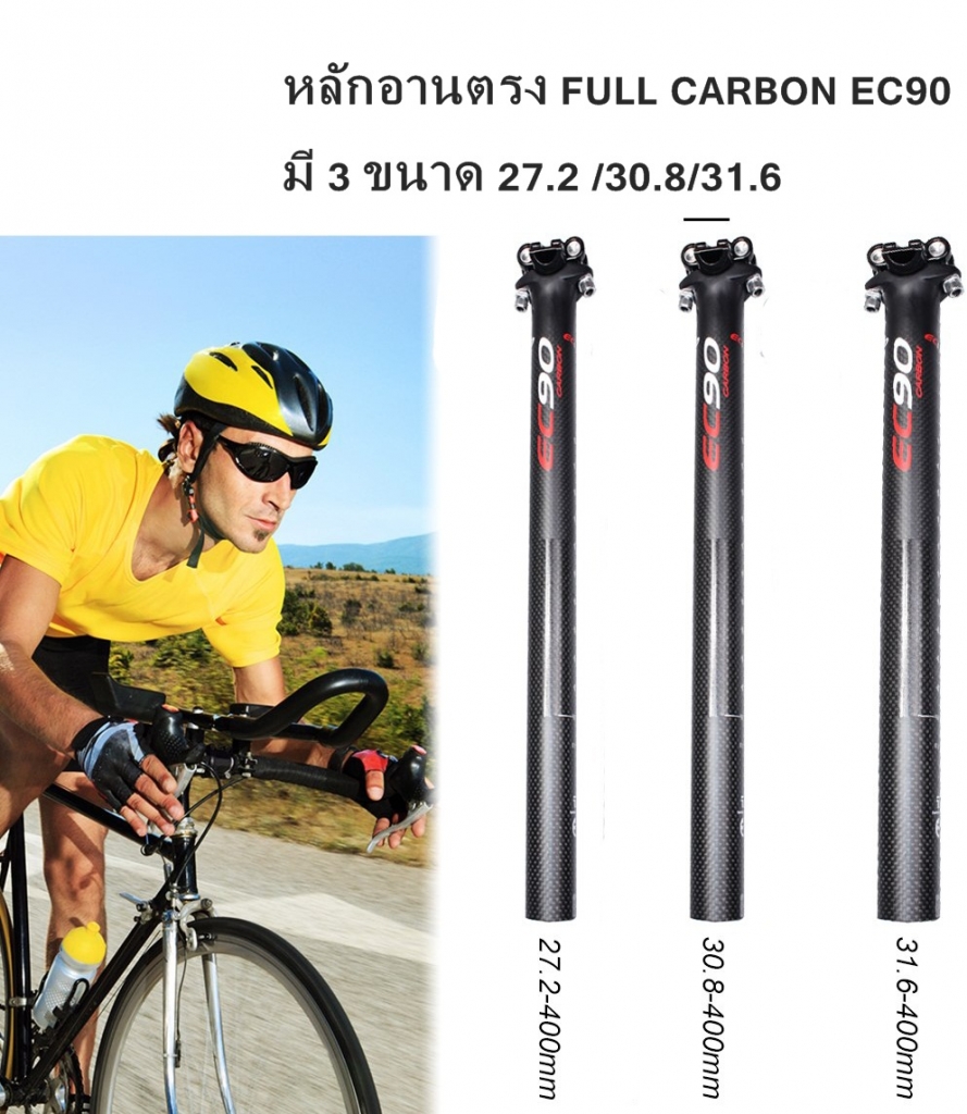 หลักอานจักรยานตรงคาร์บอน EC90 ลาย3K - T-REX BIKE - ThaiPick