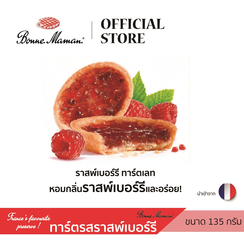 [1แถม1] บอนน์ มาม็องทาร์ตทาร์ตรสราสพ์เบอร์รี ขนาด 135 กรัม Bonne Maman ...