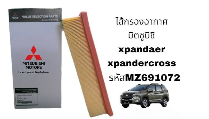 ไส้กรองอากาศ Mitsubishi XpanderและXpander Cross รหัส MZ691072 | Lazada ...