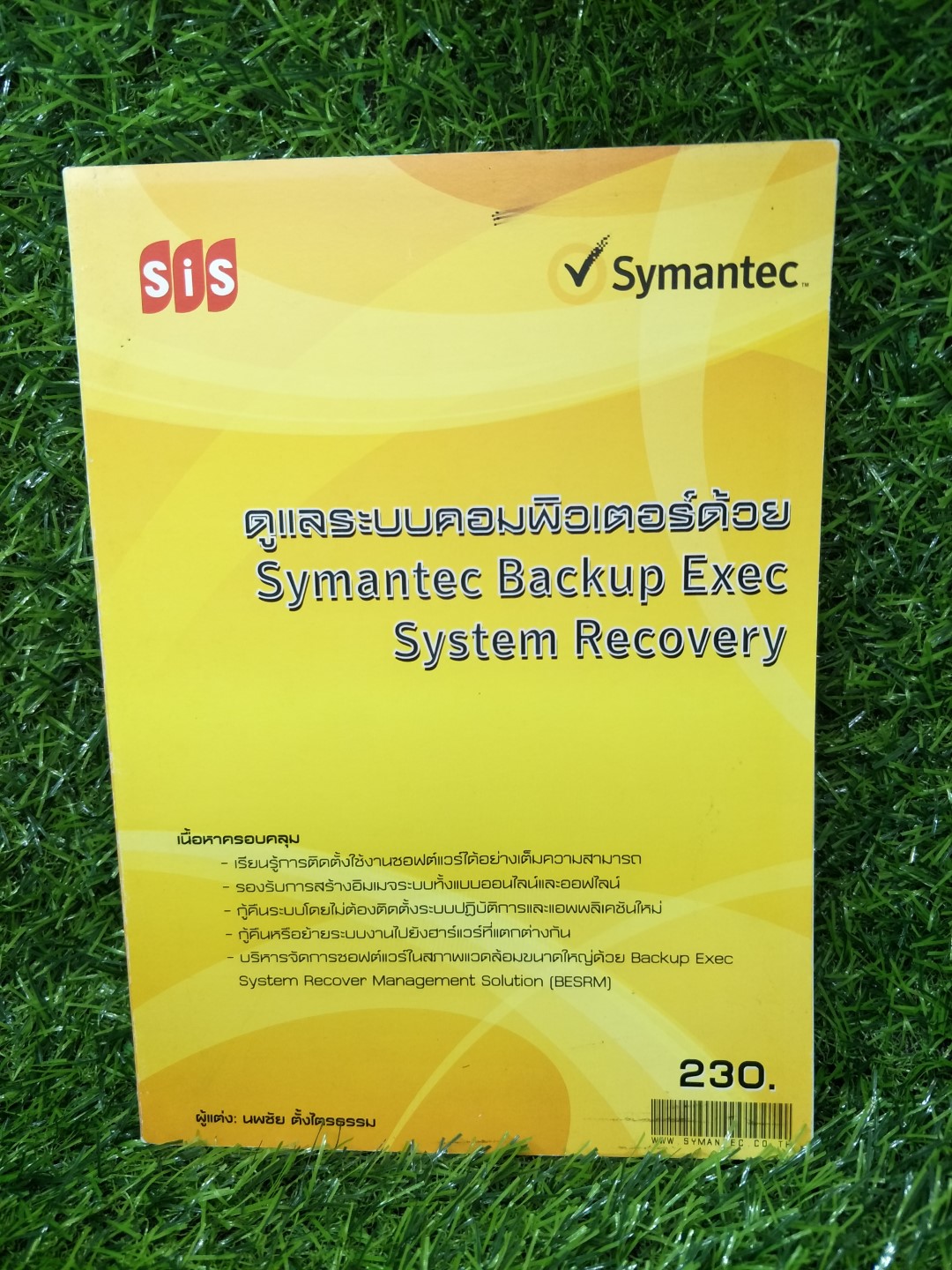ดูแลระบบคอมพิวเตอร์ด้วย Symantec backup exec system recovery | Lazada.co.th