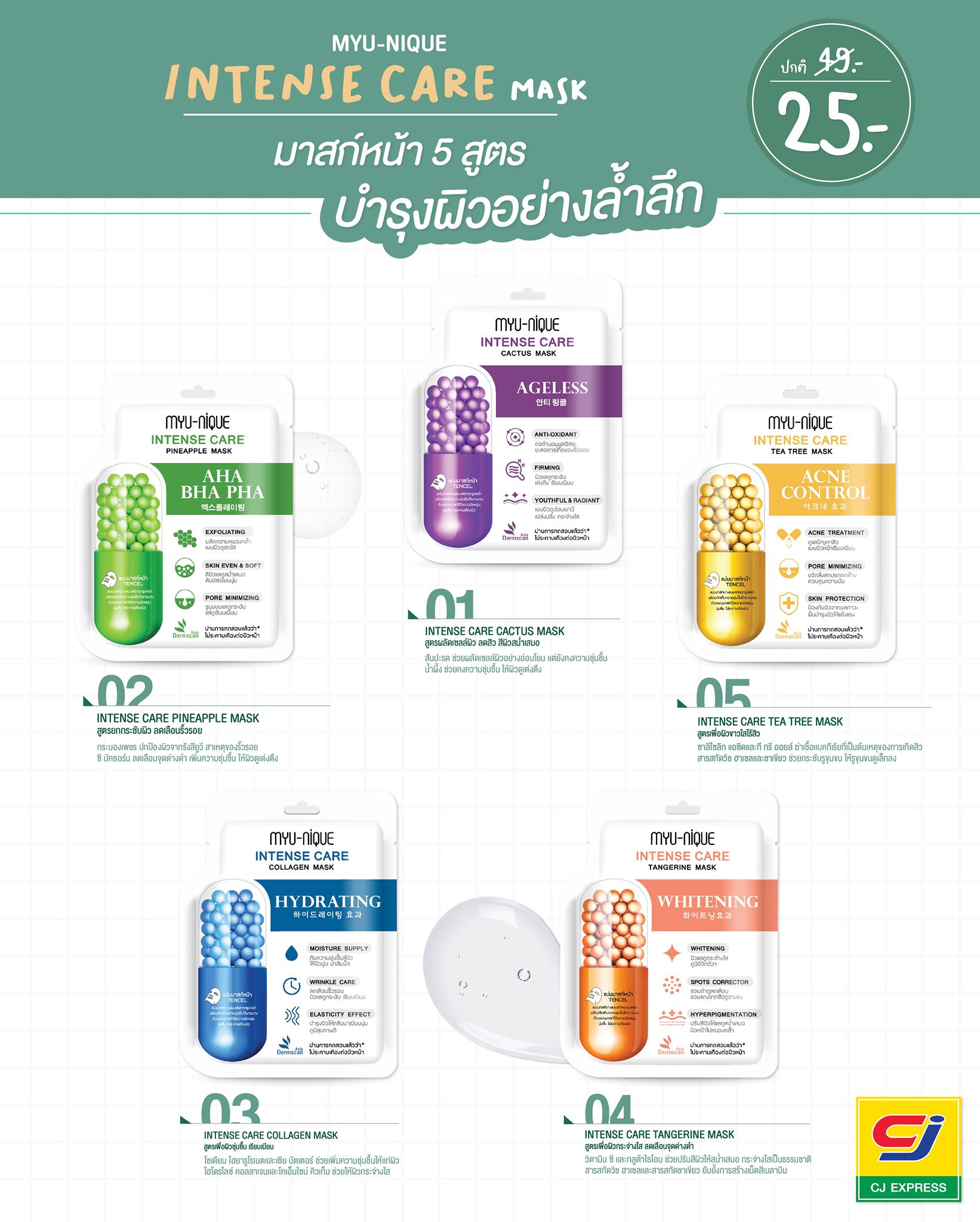 MYU-NIQUE INTENSE CARE MASK มาสก์หน้า มิว-นิค อินเทนซ์ แคร์ - MadameS ...