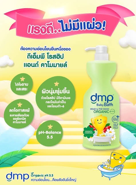 DMP baby bath ขนาด 480 ml 258 ml สบูอาบน้ำสำหรับเด็ก - Organlittle shop ...