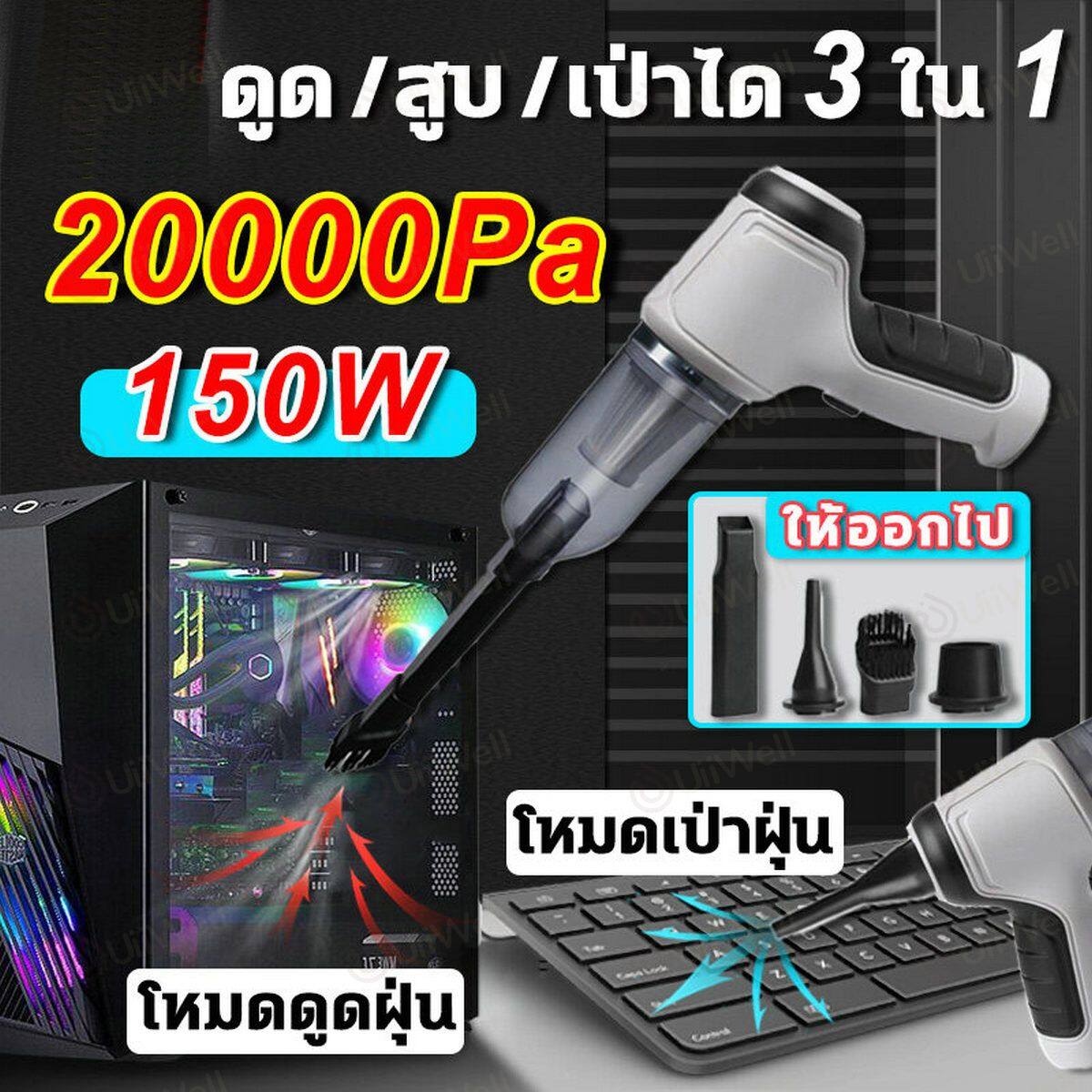 เครื่องดูดฝุ่นในรถ เครื่องดูดฝุ่นเล็ก เครื่องดูดฝุ่นแบบไร้สาย 150W แรงดูดทรงพลัง58000Pa ชาร์จแบต ...