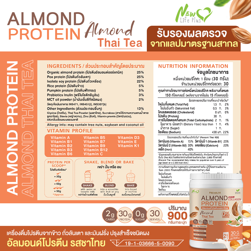 ส่งฟรี Almond Protein New Life Plus เครื่องดื่มโปรตีนจากพืชปรุงสำเร็จ ...