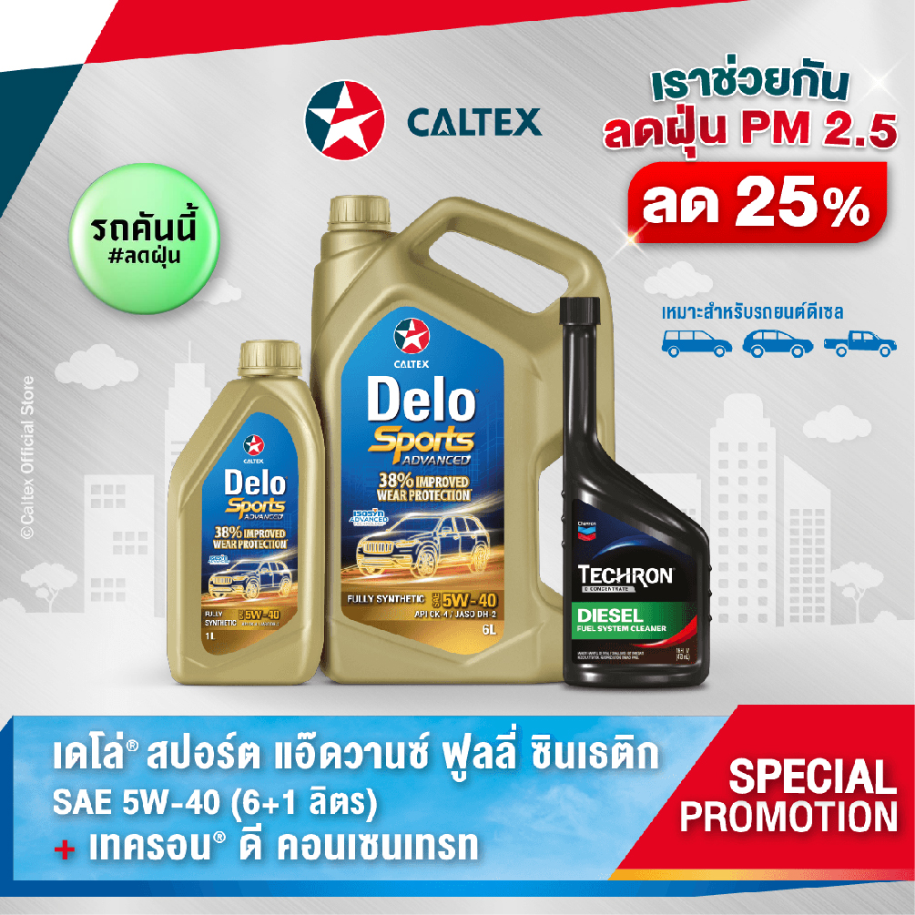 ลด25 Caltex Delo Sports Advanced(สังเคราะห์แท้) 5W-40 สำหรับดีเซล ขนาด ...