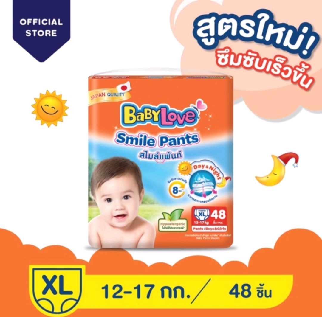 Baby Love Smile Pants แพมเพิสเบบี้เลิฟ สไมล์แพ้นส์ - ฟาเรียคิดส์ช็อป ...