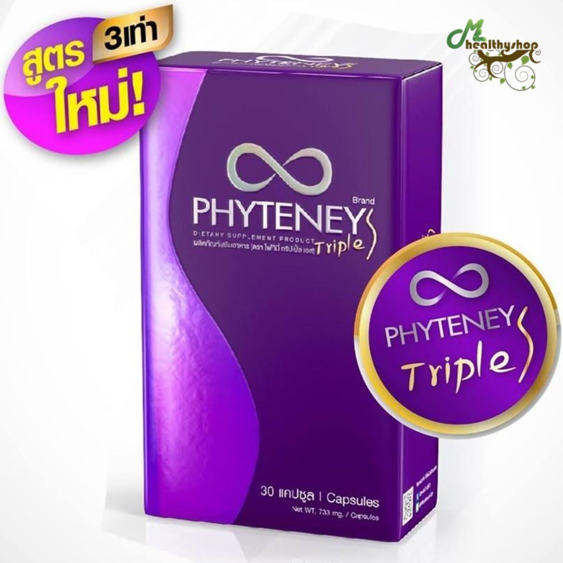 (ส่งฟรี ของแท้ 100%) Phyteney Triple S ไฟทีนี ทริปเบิ้ล เอส (1กล่อง x 30 แคปซูล) - Mhealthyshop ...