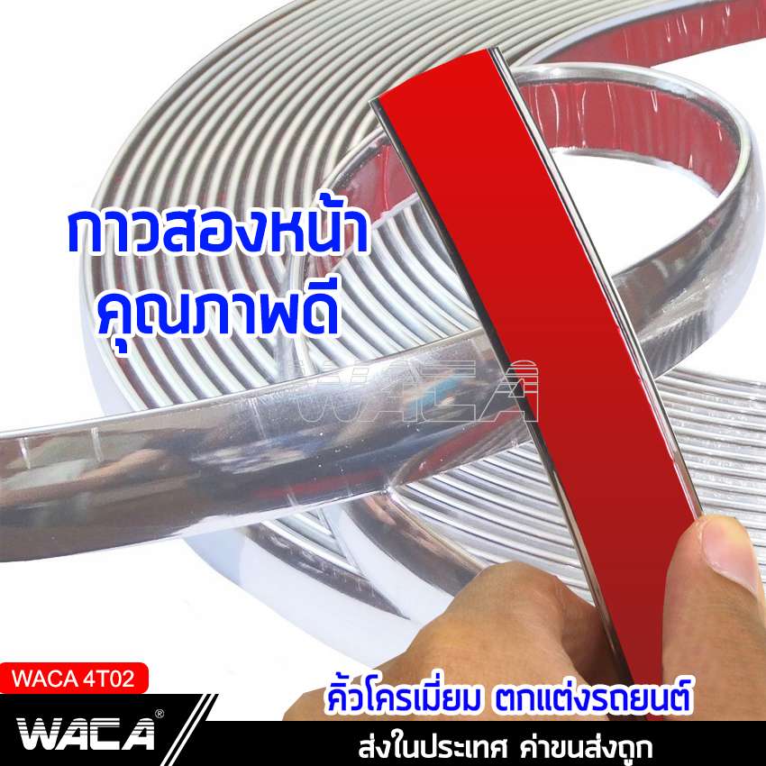 WACA 4T02 คิ้วโครเมี่ยมตกแต่งรถยนต์ โครเมียมกันกระแทก กันกระแทกกันชน กันรอยรถยนต์สเกิร์ต ชาย ...