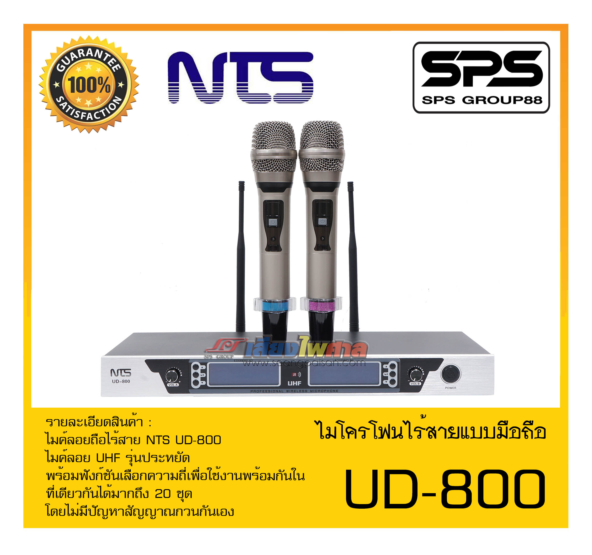MICROPHONE ไมค์ลอยถือ ไมค์ลอยไร้สาย รุ่น UD-800 ยี่ห้อ NTS สินค้าพร้อมส่ง ส่งไววววว UHF ...