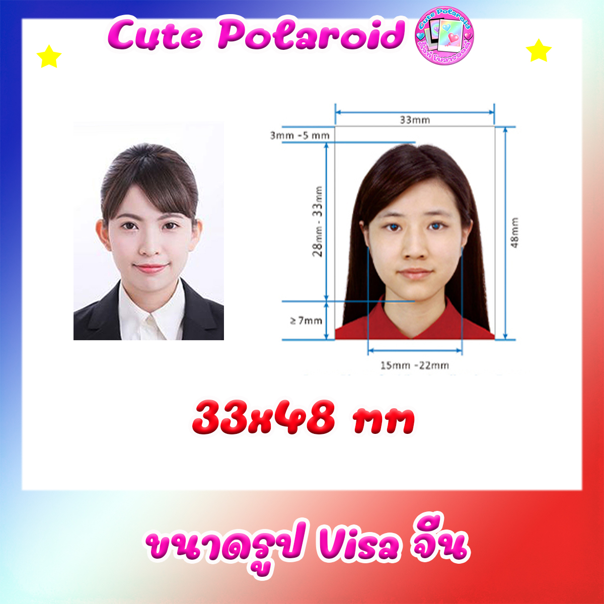 รูปติดบัตร 2x2 in 33x48 mm 35x45 mm ทำวีซ่า อื่นๆ - Cute Polaroid - ThaiPick