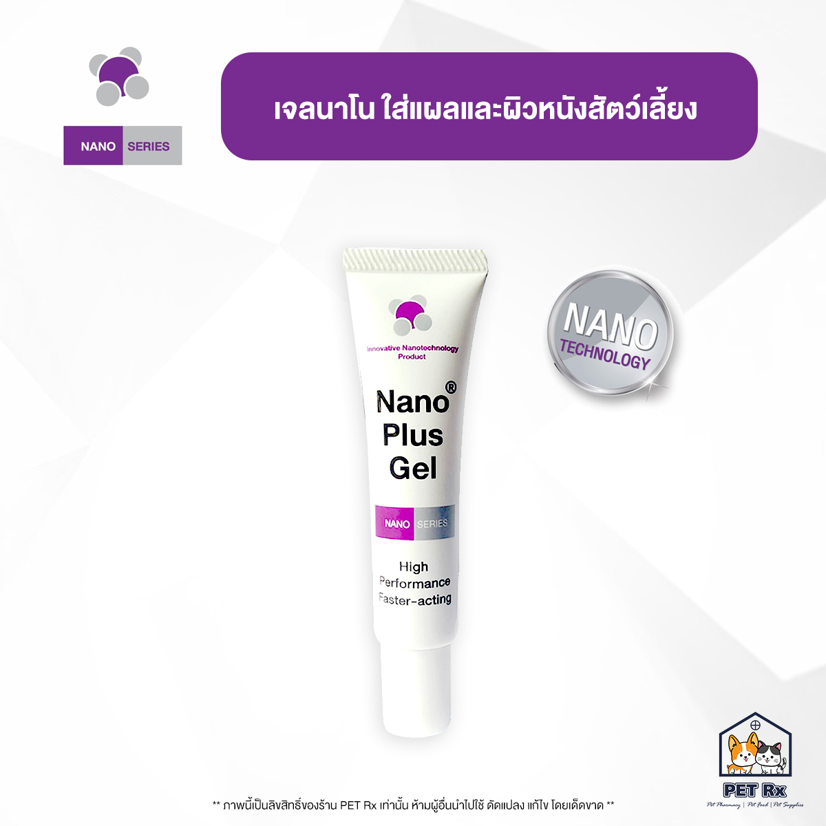 Nano Plus Gel [แท้💯] นาโนเจลใส่แผล กระตุ้นการหายของแผลสำหรับสัตว์เลี้ยงทุกชนิด 20 g. | Lazada.co.th