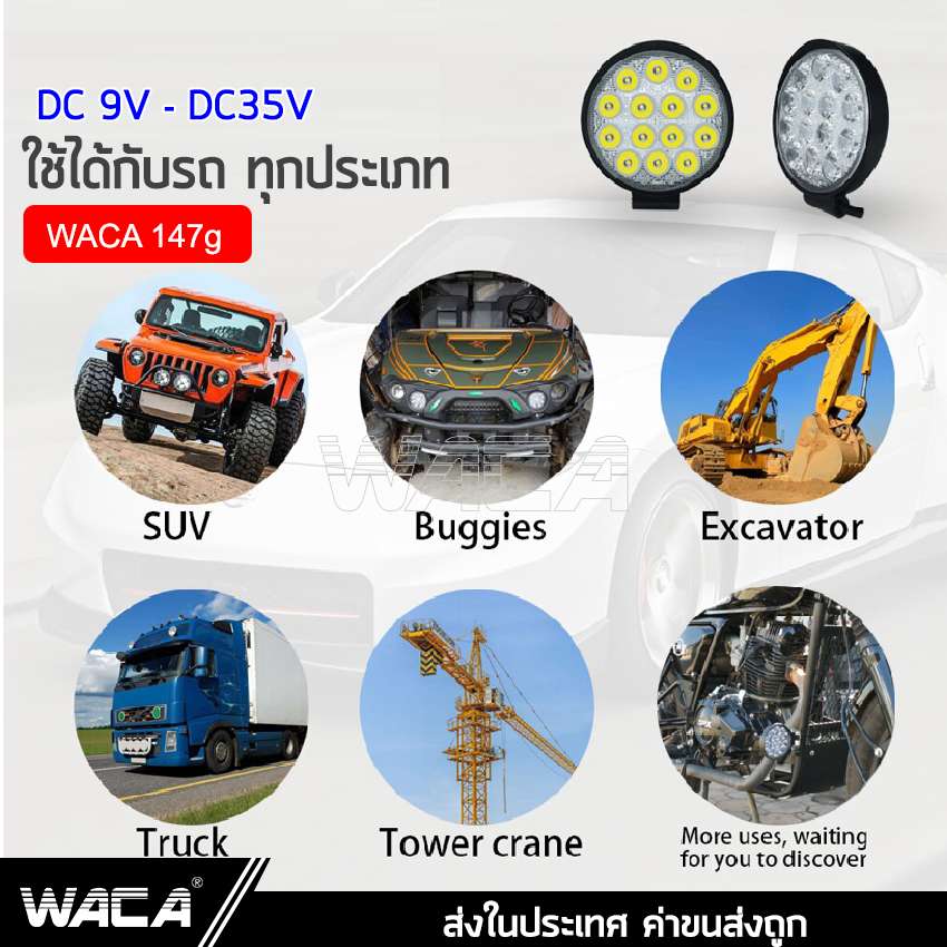 WACA 147g ไฟสปอร์ตไลท์ LED 42W DC 9-35 Volt ไฟตัดหมอก Off Road Light ...