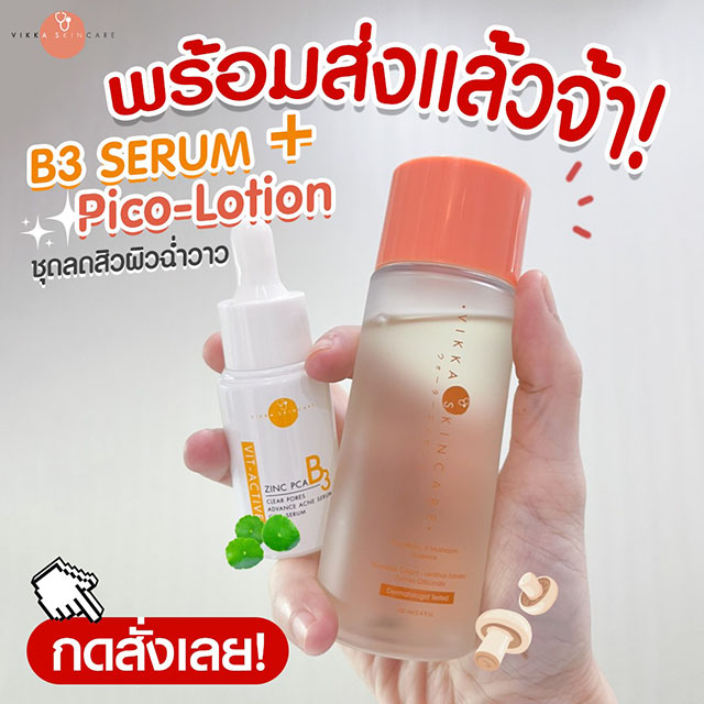 เซตลดสิว Pico Lotion น้ำตบเห็ดพิโค่100ml + B3 15ml เซตหมอกุ้ง ส่งฟรี ...
