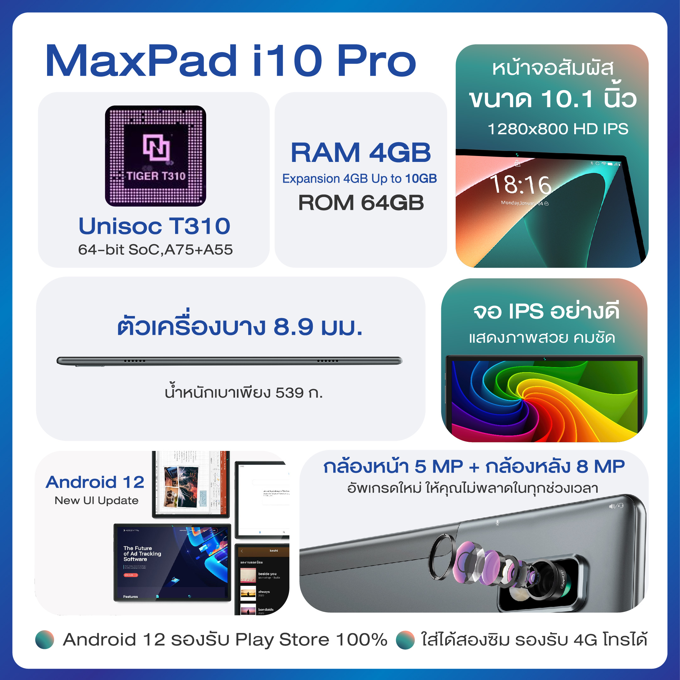 4G LTE Tablet PC BMAX i10 Pro จอ 10.1 58MP ทัชลื่น Android 12 10GB RAM 64GB ROM ประกันไทย 1 ปี ...