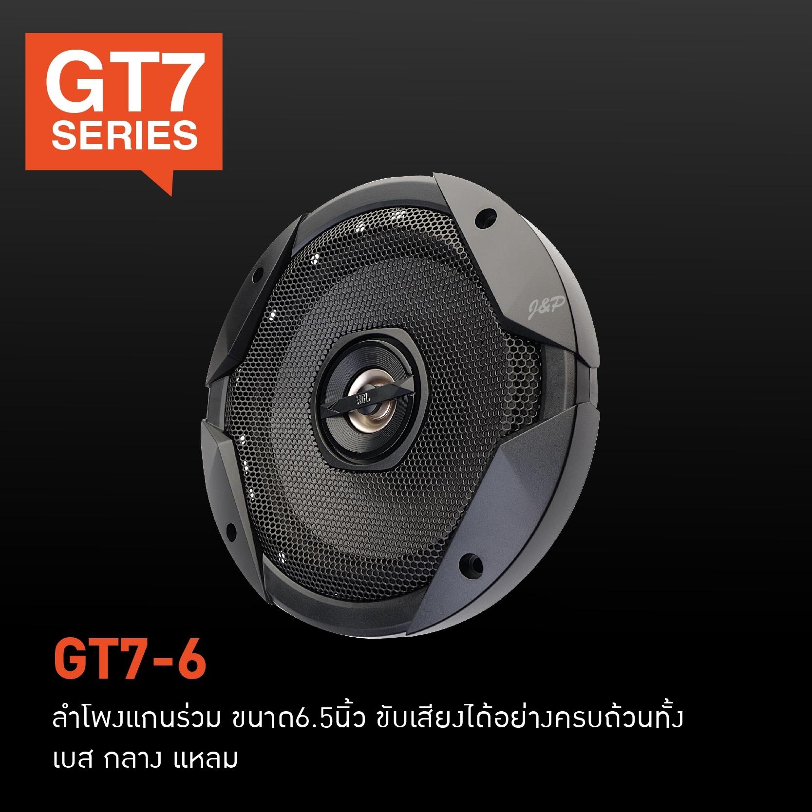 ชุดอัปเกรด ซับบ็อกซ์ เบสบ็อกซ์ SUBBOX 8นิ้ว BASSPRO SL2 ลำโพงแกนร่วม ขนาด6.5นิ้ว 2คู่ GT7-6 JBL ...