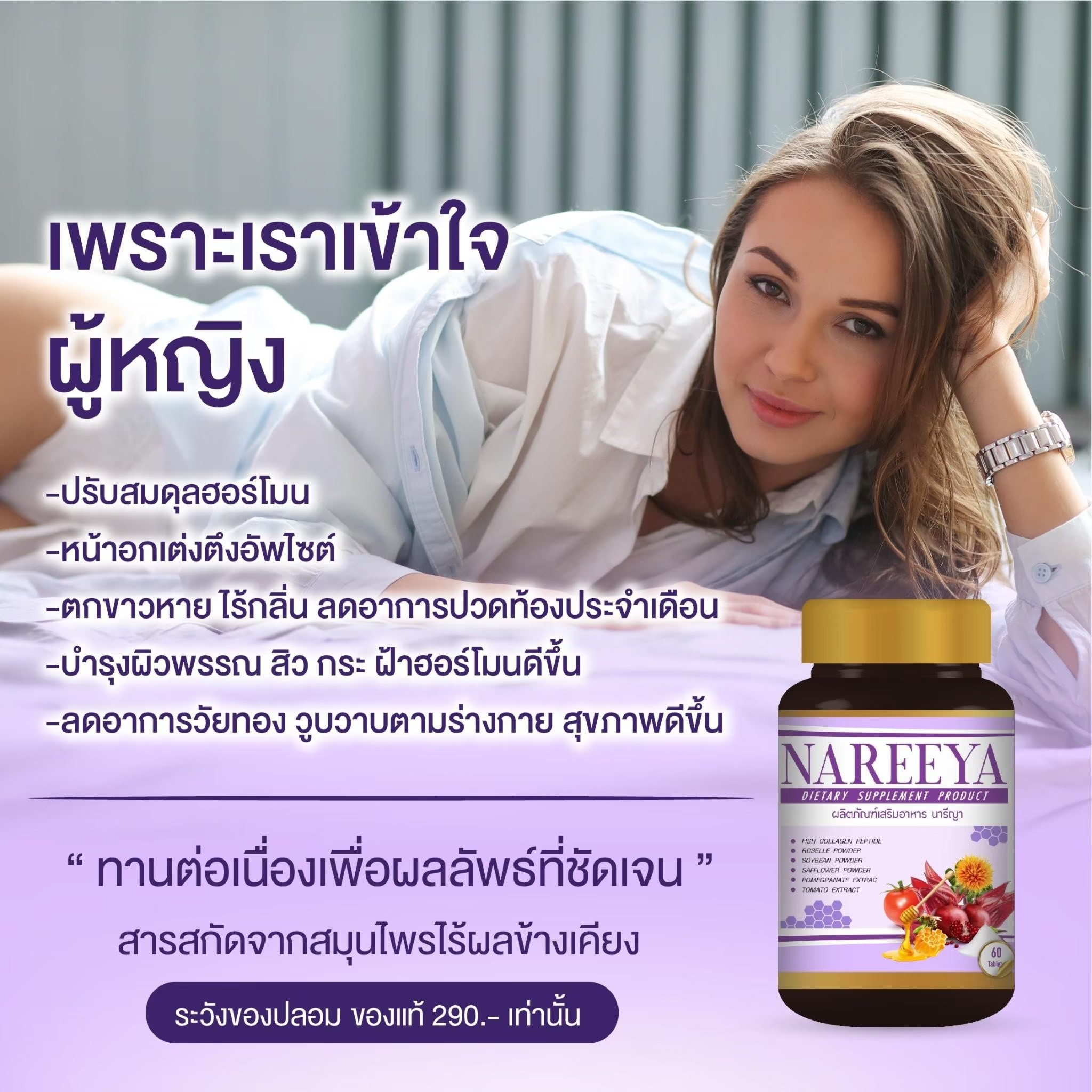ส่งฟรี NAREEYA นารีญา สมุนไพรนารีญาผลิตภัณฑ์อาหารเสริมสำหรับผู้หญิง ...