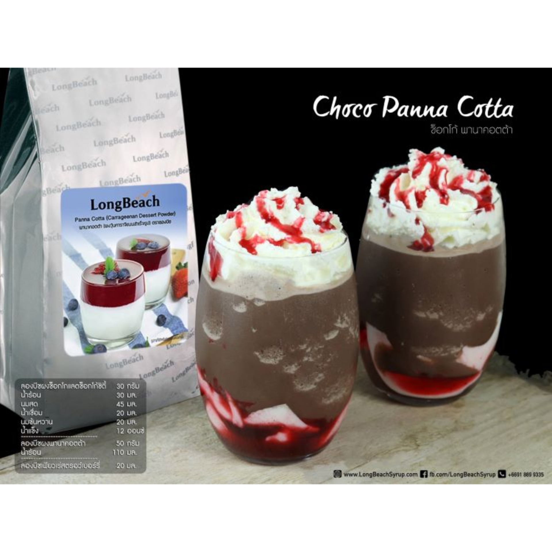 ลองบีชผงพานาคอตต้า (400g.) LongBeach Panna Cotta Powder ...