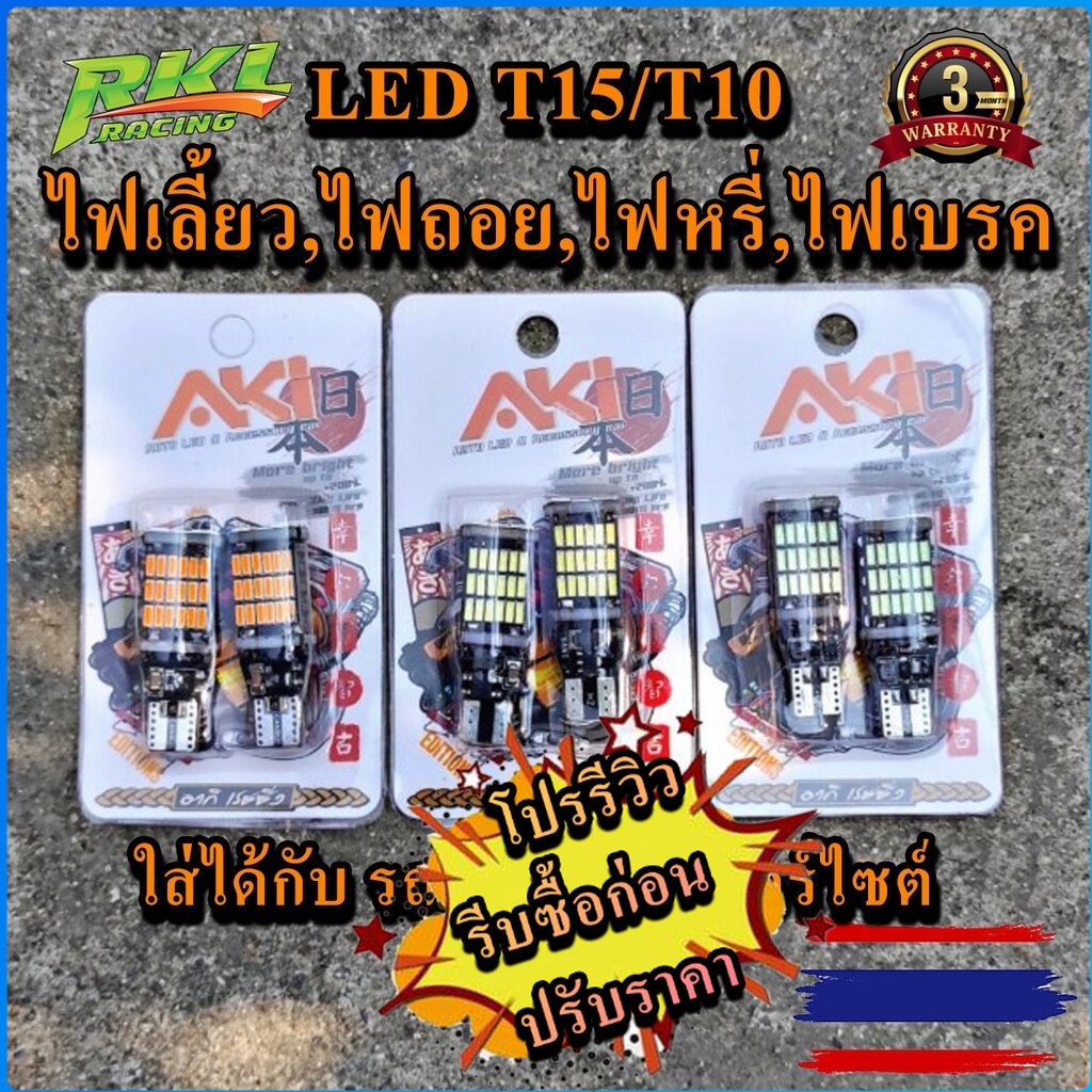 หลอดไฟเลี้ยวไฟหรี่ LED 45 ชิป ขั้วT10T15 (1หลอด) สําหรับติดรถยนต์มอเตอร์ไซค์ สว่างตาแตก ...