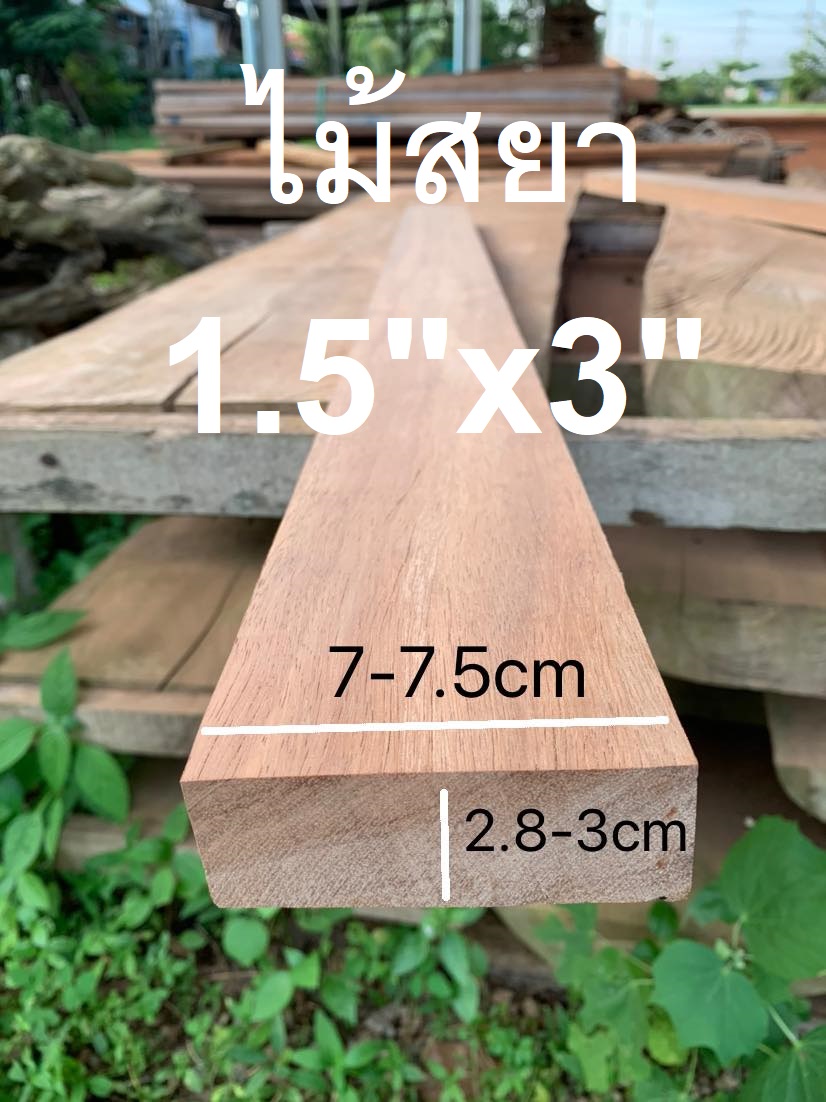 ไม้ตะเคียน(Wood)ขนาด1.5" x 6"ชื่อไม้Merawan Wood มีสีเหลืองขาวนวลลายไม้ ...
