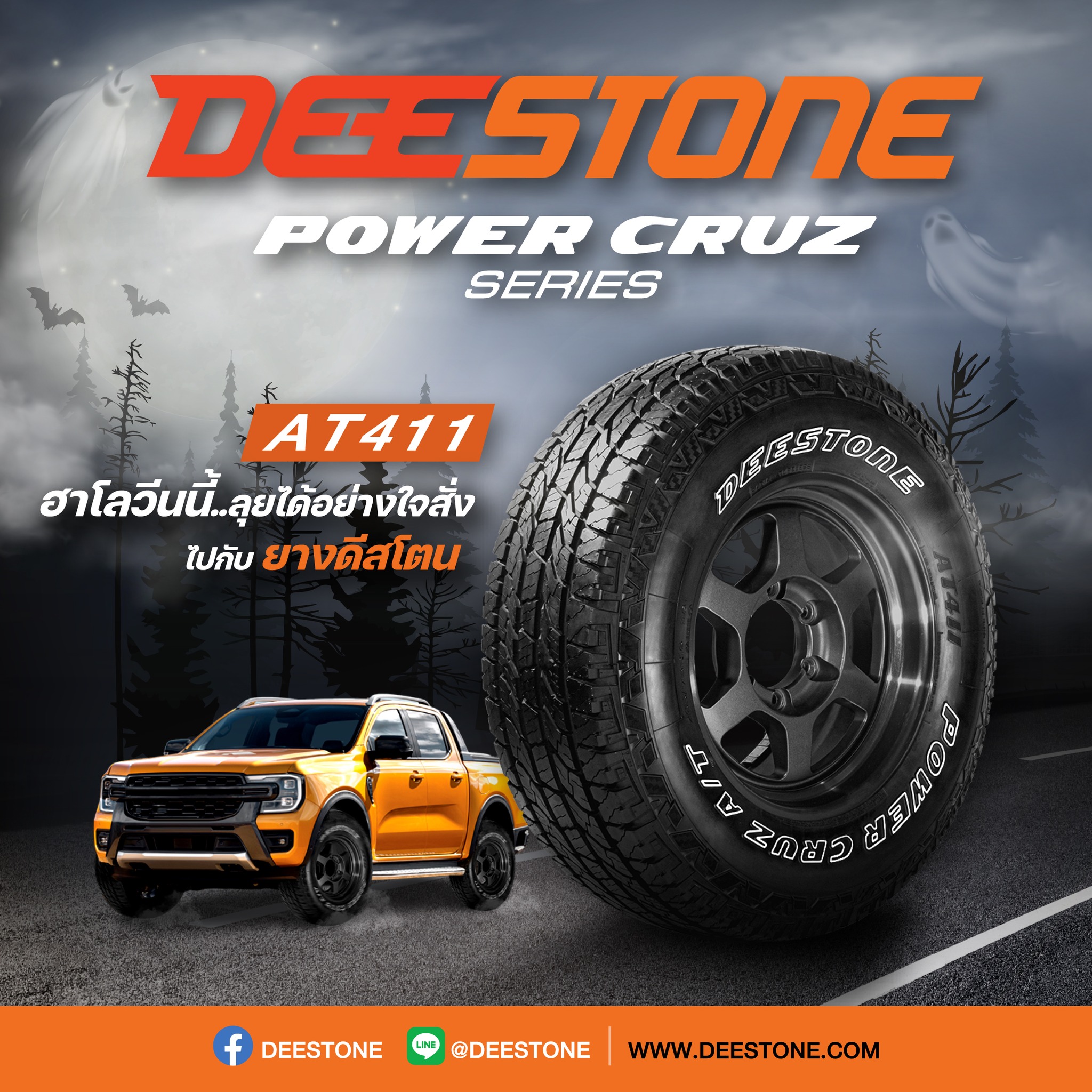 DEESTONE ยางรถยนต์ 26560R18 (ล้อขอบ 18) รุ่น POWER CRUZ AT411 4 เส้น ...