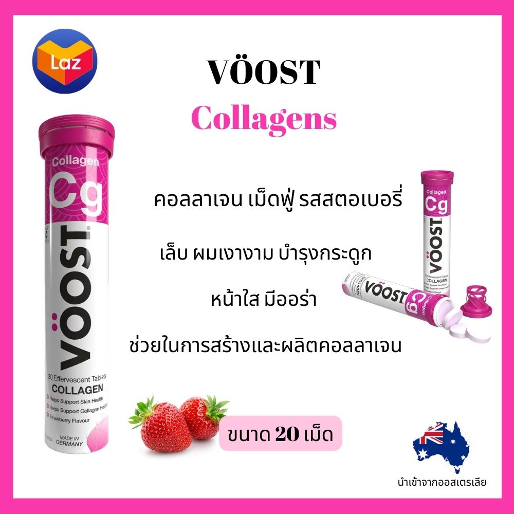คอลลาเจน เม็ดฟู่ ละลายน้ำดื่มอร่อย Voost Collagen Effervescent 20 เม็ด | Lazada.co.th