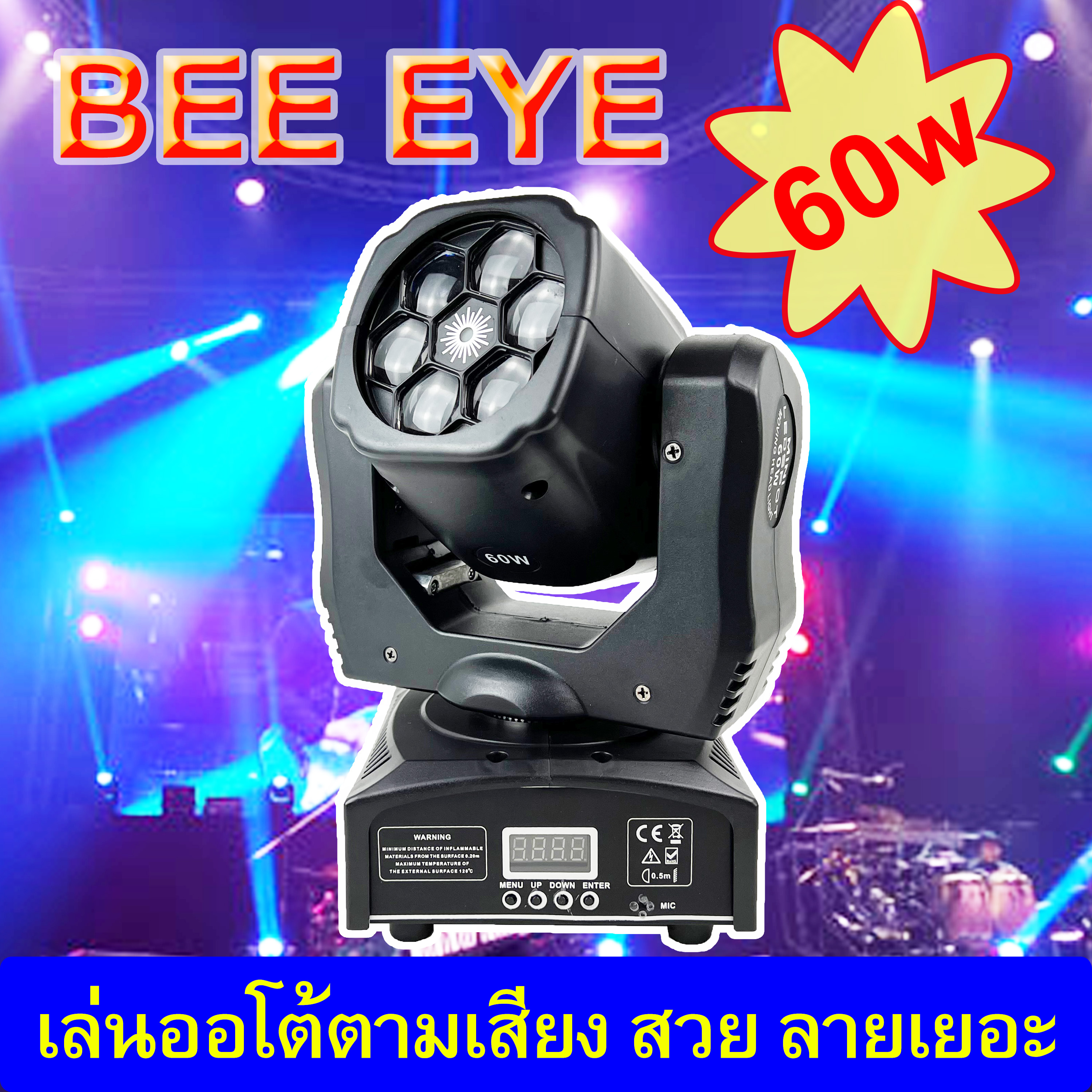 บีอาย 60วัตต์ มีเลเซอร์ บีมเล็ก มูฟวิ้ง LED BEE EYE 60w สำหรับงานปาร์ตี้ ดนตรี ห้องคาราโอเกะ ...
