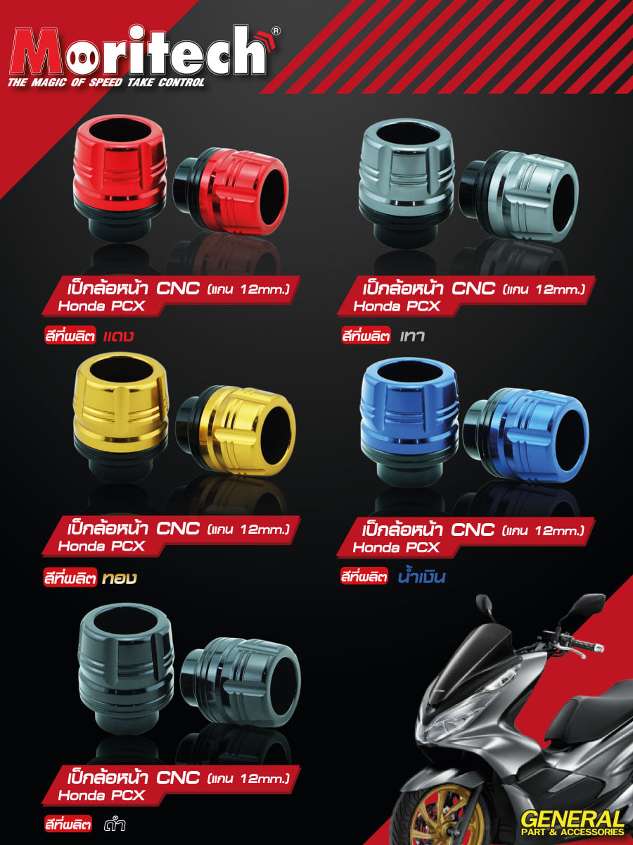 เป็กล้อ หน้า CNC แกน 12 mm. รุ่น NMAX AEROX PCX MSX เป๊กล้อ เป้กล้อ ...