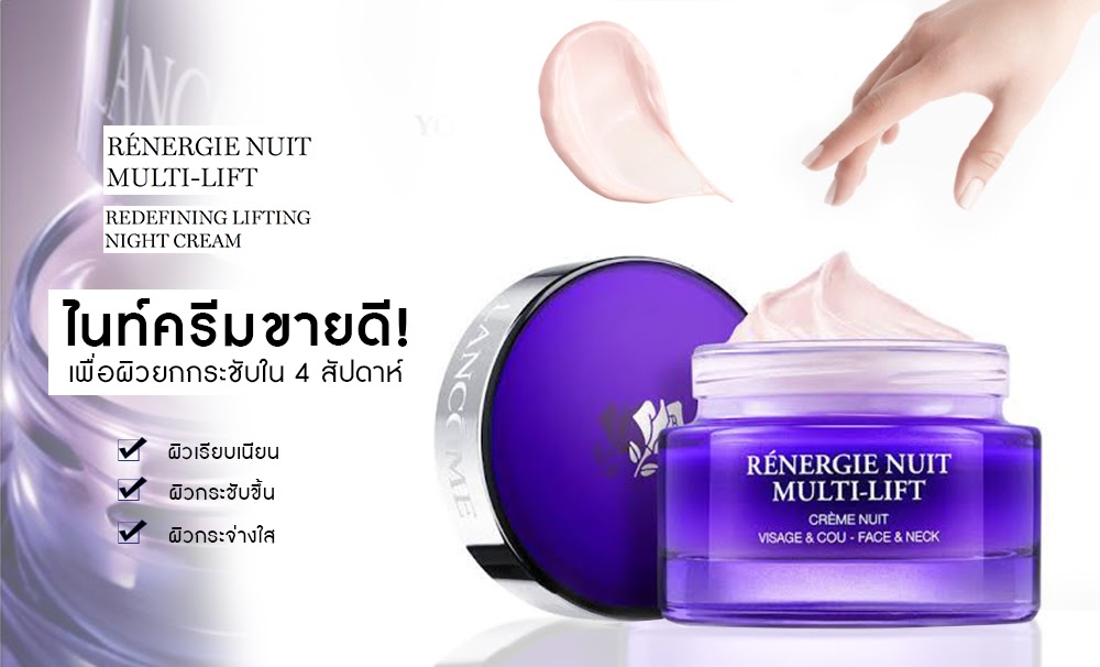 ของแท้ ???? Lancome Renergie Nuit Multi Lift Redefining Lifting Night ...